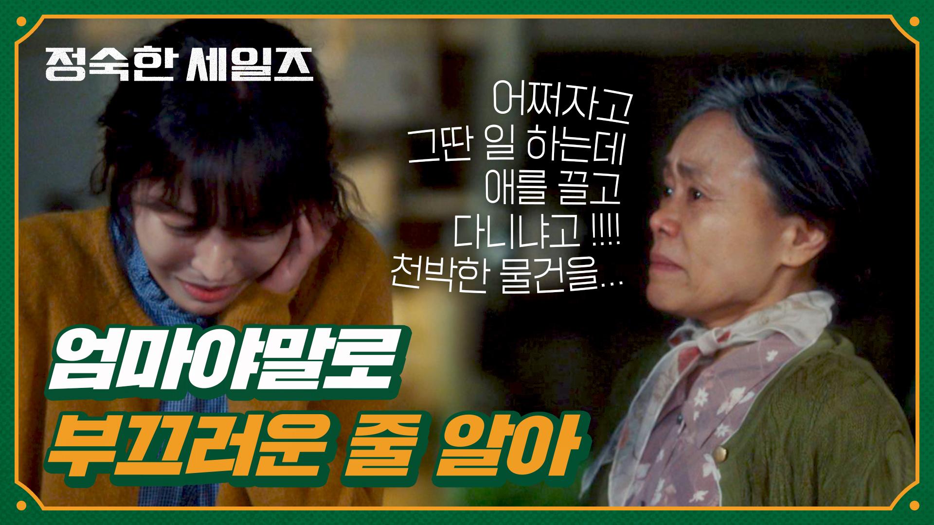 끝나지 않는 모녀 갈등.. 결국 김소연에게 뺨을 날린 강애심?! | JTBC 241019 방송 | ZUM TV