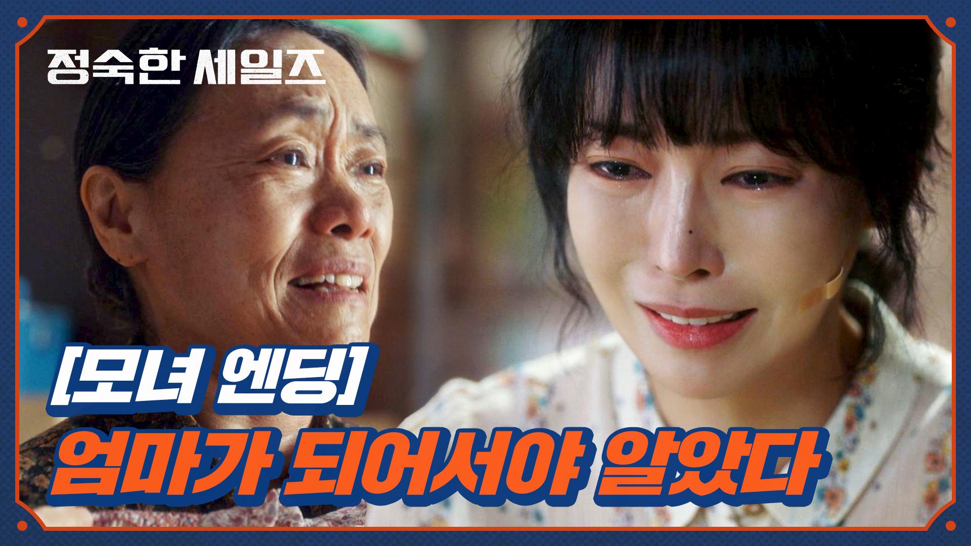 [모녀 엔딩] '엄마'라는 이름의 무게를 깨닫고 오열하는 김소연 | JTBC 241019 방송 | ZUM TV