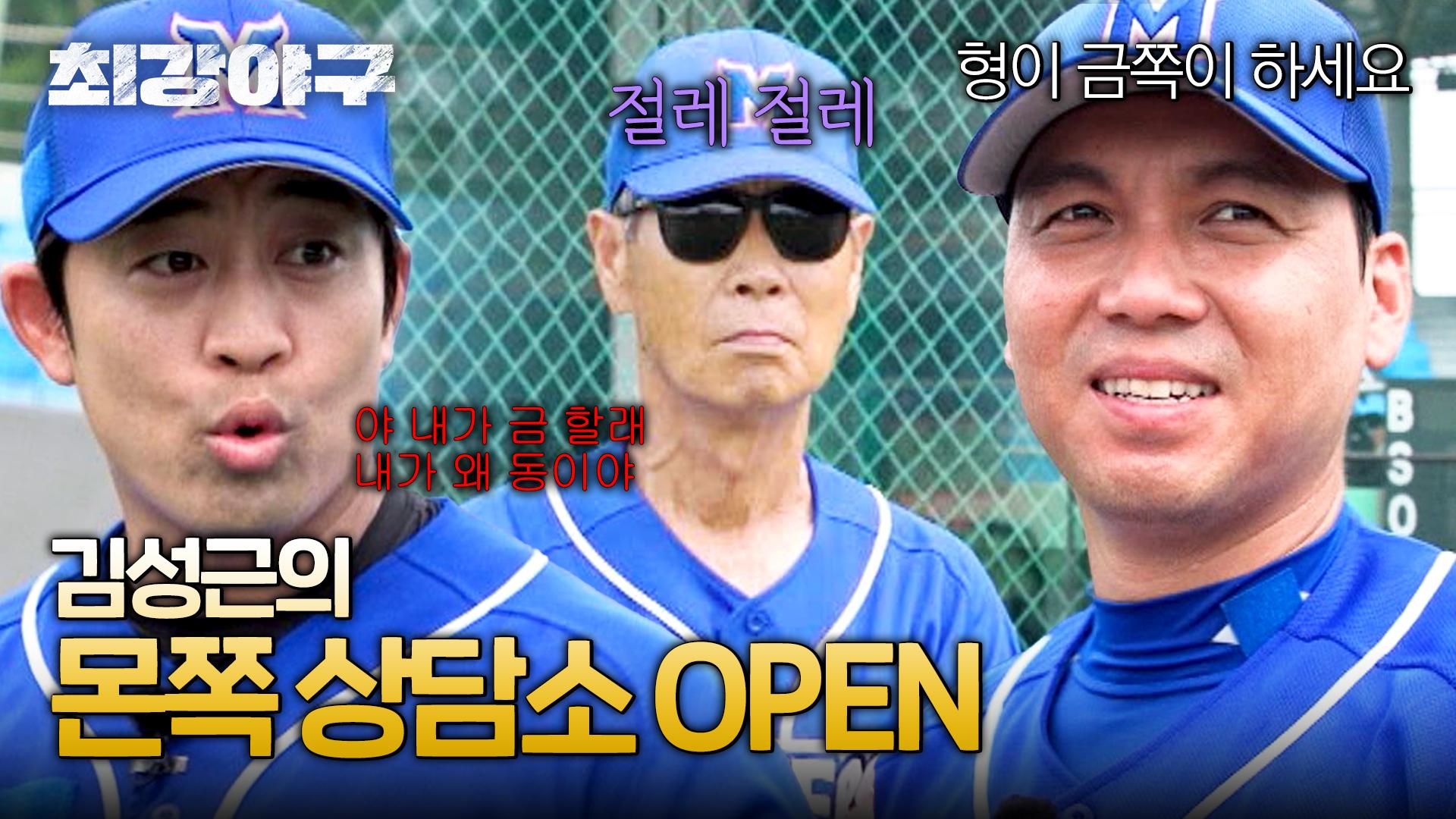 아싸! 내가 금쪽이😚 초딩.. 아니고 '몬스터즈 상담소 오픈'⚾ | JTBC 241021 방송 | ZUM TV