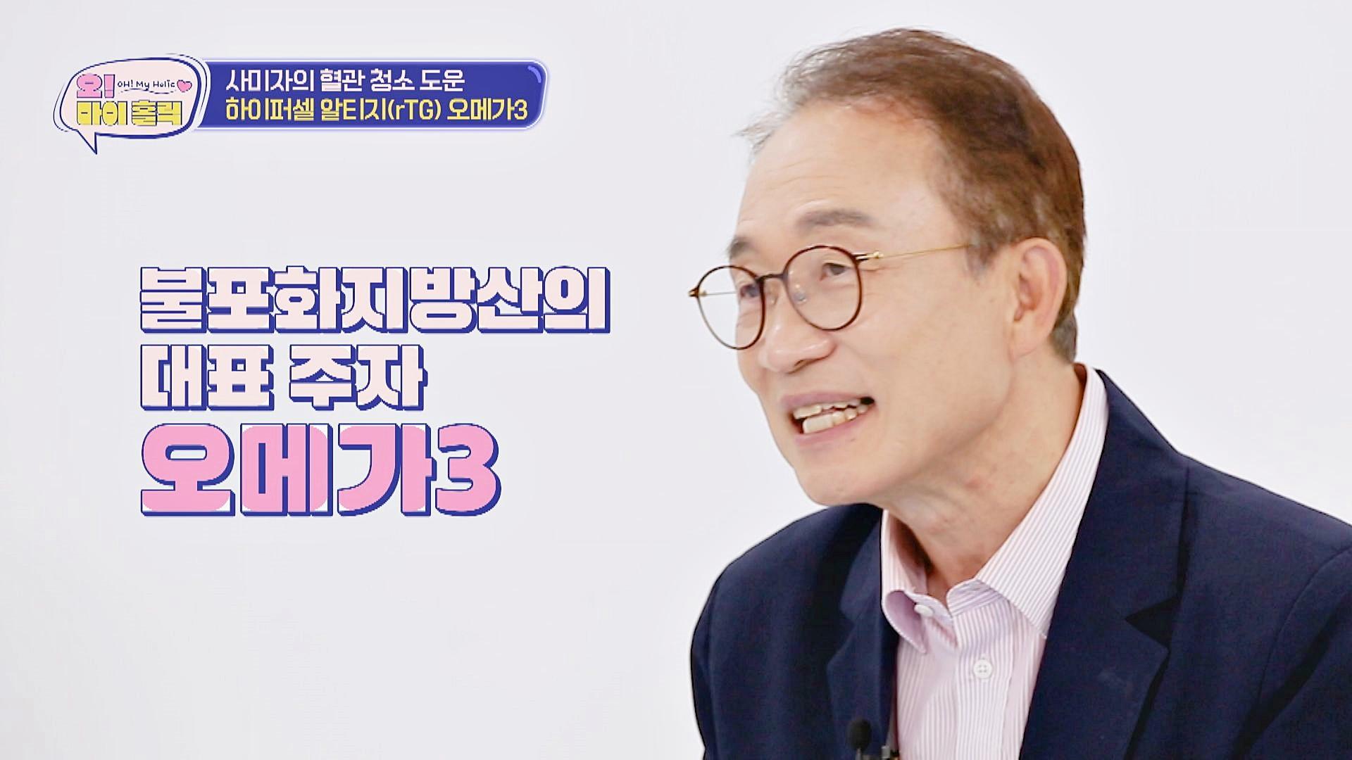 혈관 청소하고 혈전 예방 돕는 '오메가3', 중요한 건 흡수율?! | JTBC 241022 방송 | ZUM TV