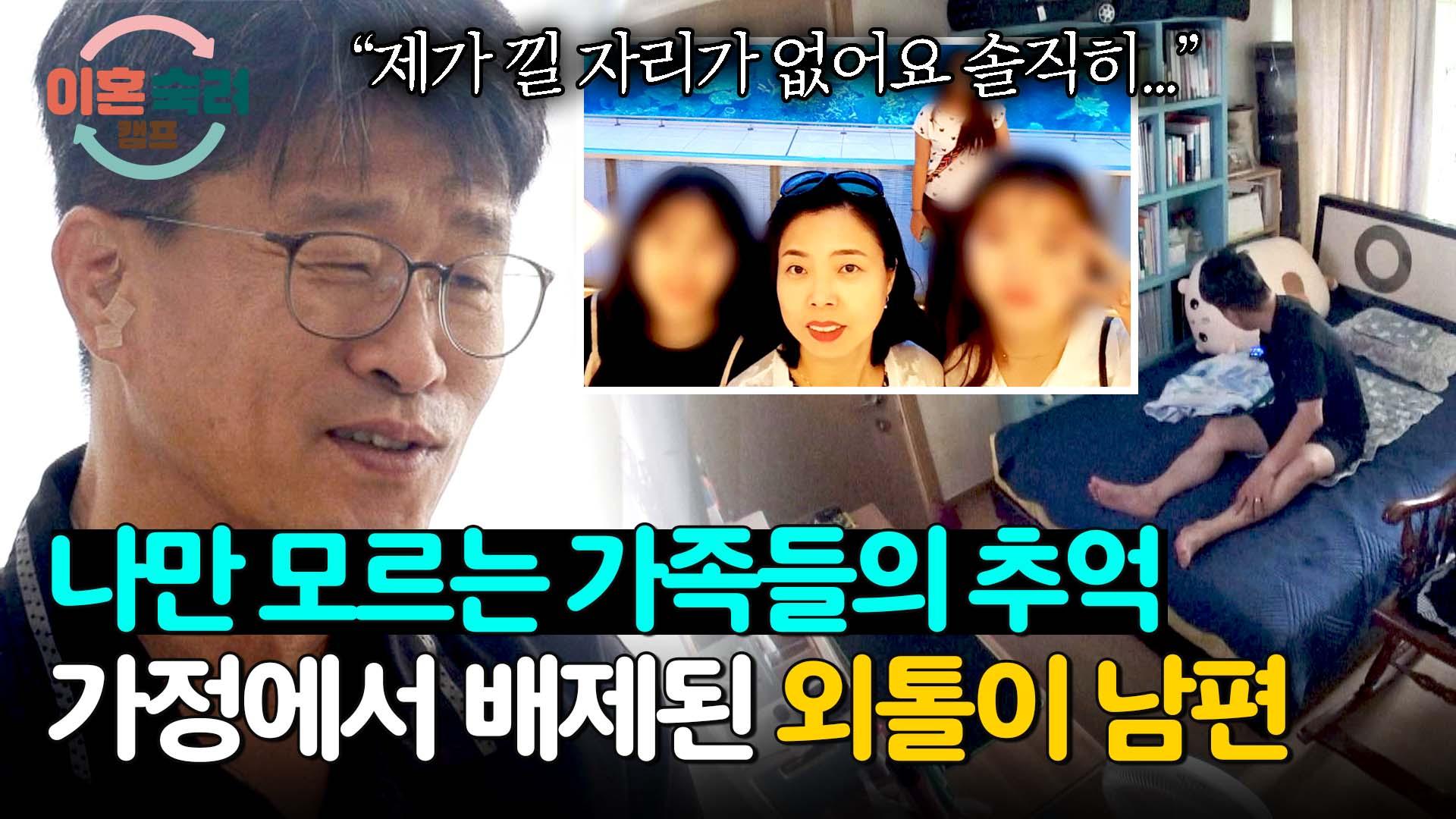 ＂왕따가 된 기분..＂ 내 편이 없는 가정에서 외톨이가 된 가장😥 | JTBC 241024 방송 | ZUM TV