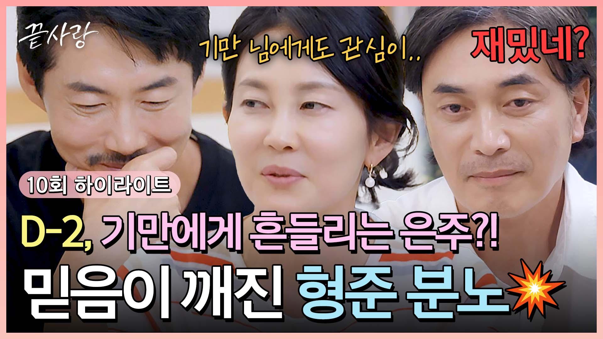 [하이라이트] 관심 있는 이성이 2명?! 기만과 자신을 두고 갈팡질팡하는 은주에게 확신이 무너져버린 형준💥 | JTBC 241024 방송 | ZUM TV