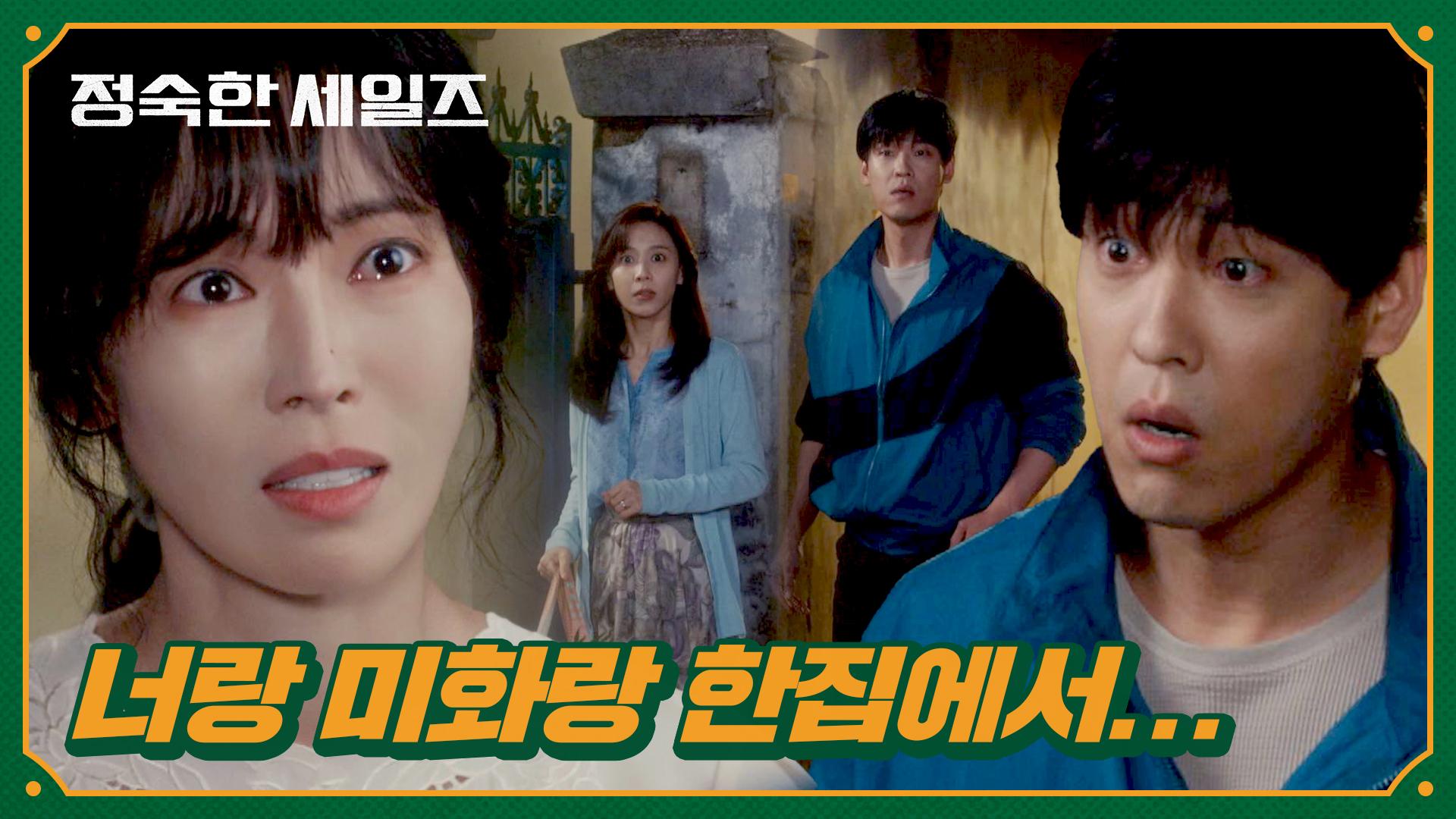 (김소연 황당;;) 뻔뻔하게 같은 집에 들어가는 최재림X홍지희 | JTBC 241026 방송 | ZUM TV