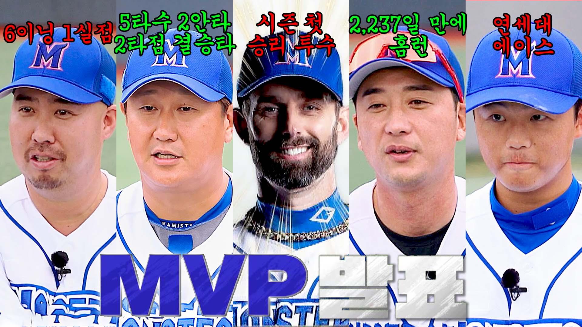 [클로징] ☆시즌 14승 달성★ 몬스터즈 '안산공고 1차전' MVP 발표🥇 | JTBC 241028 방송 | ZUM TV