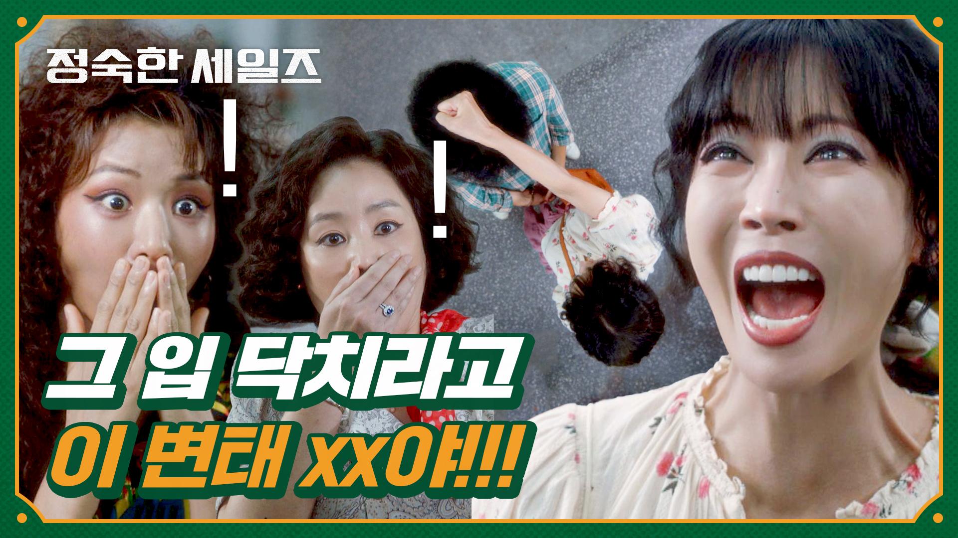 (사이다) 김소연, 반성 1도 없는 변태 놈 꿀밤으로 참교육💥 | JTBC 241102 방송 | ZUM TV