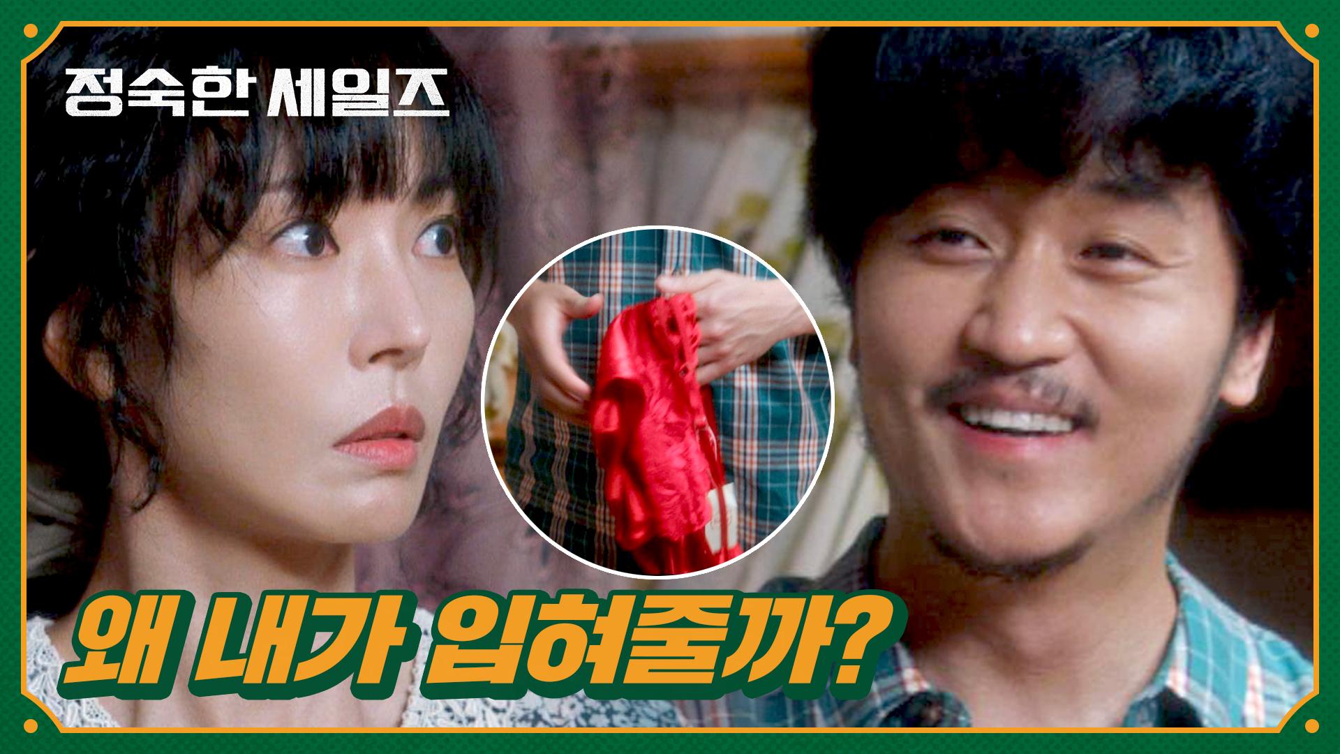 ＂입어봐 ㅋ＂ 방판을 핑계로 본인 집에 부른 동창의 두 얼굴… | JTBC 241102 방송 | ZUM TV