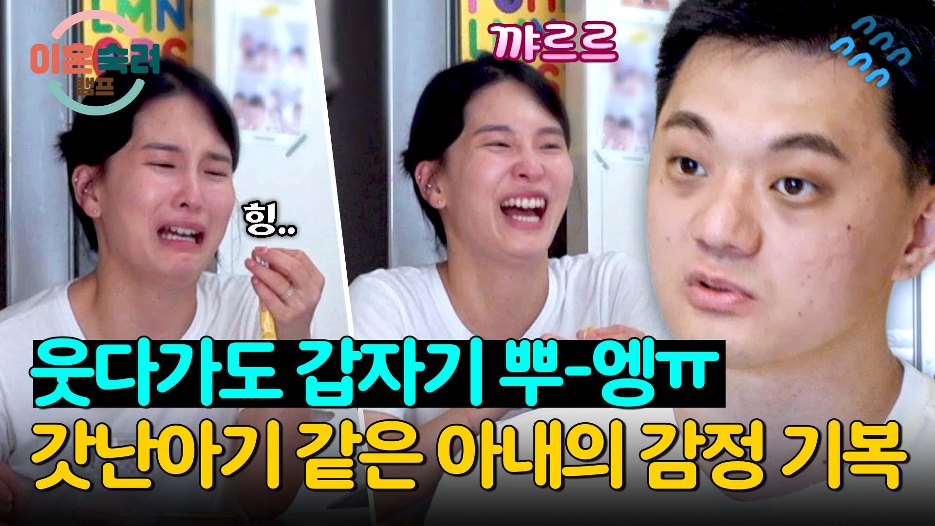 한없이 해맑다가도 갑자기 뿌엥😭 아내의 갓난아기급 감정 기복💦 | JTBC 241107 방송 | ZUM TV