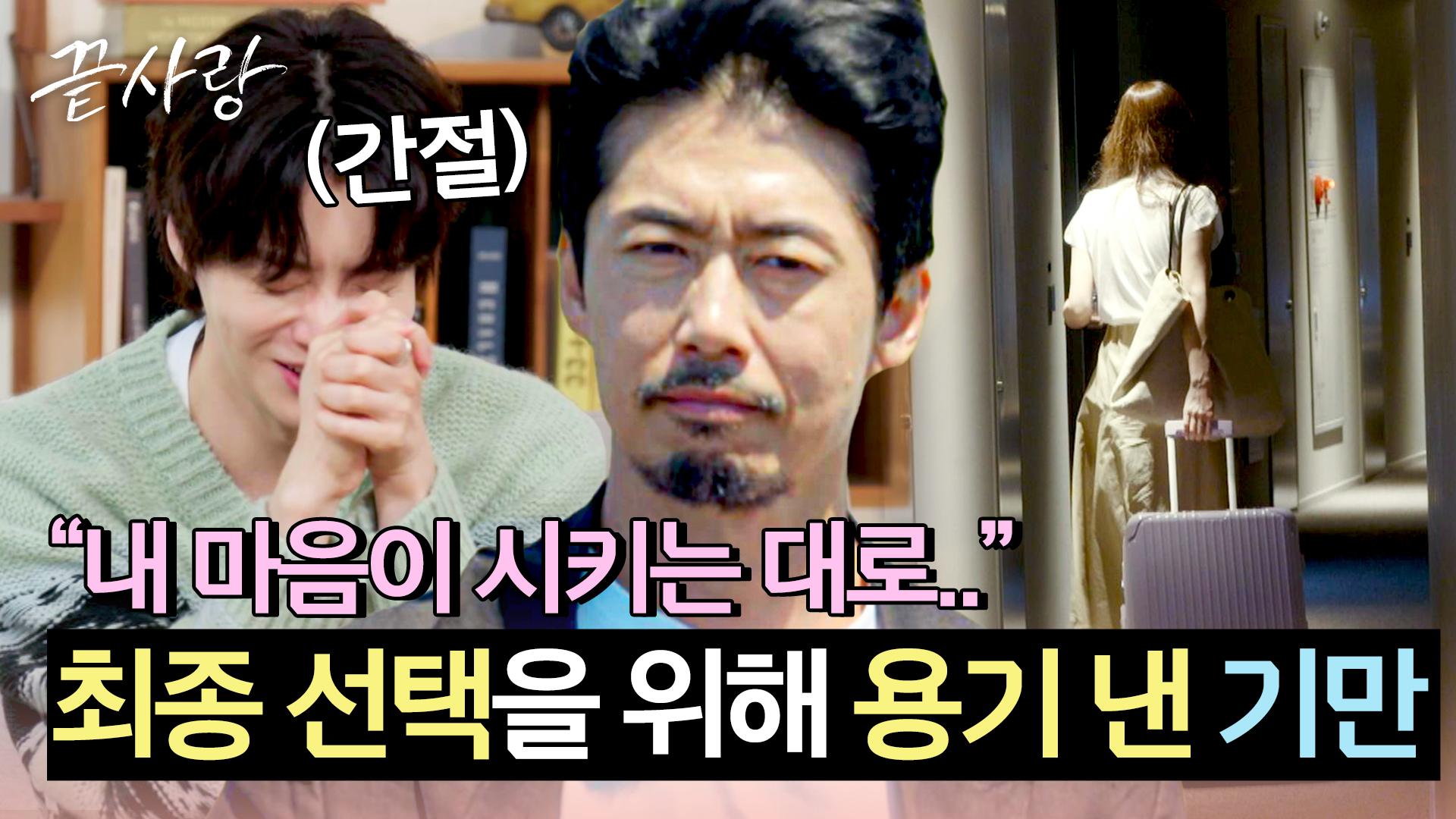 온전히 자신의 감정에 솔직해지기로 한 기만! 모두가 간절해지는 순간🙏 | JTBC 241107 방송 | ZUM TV