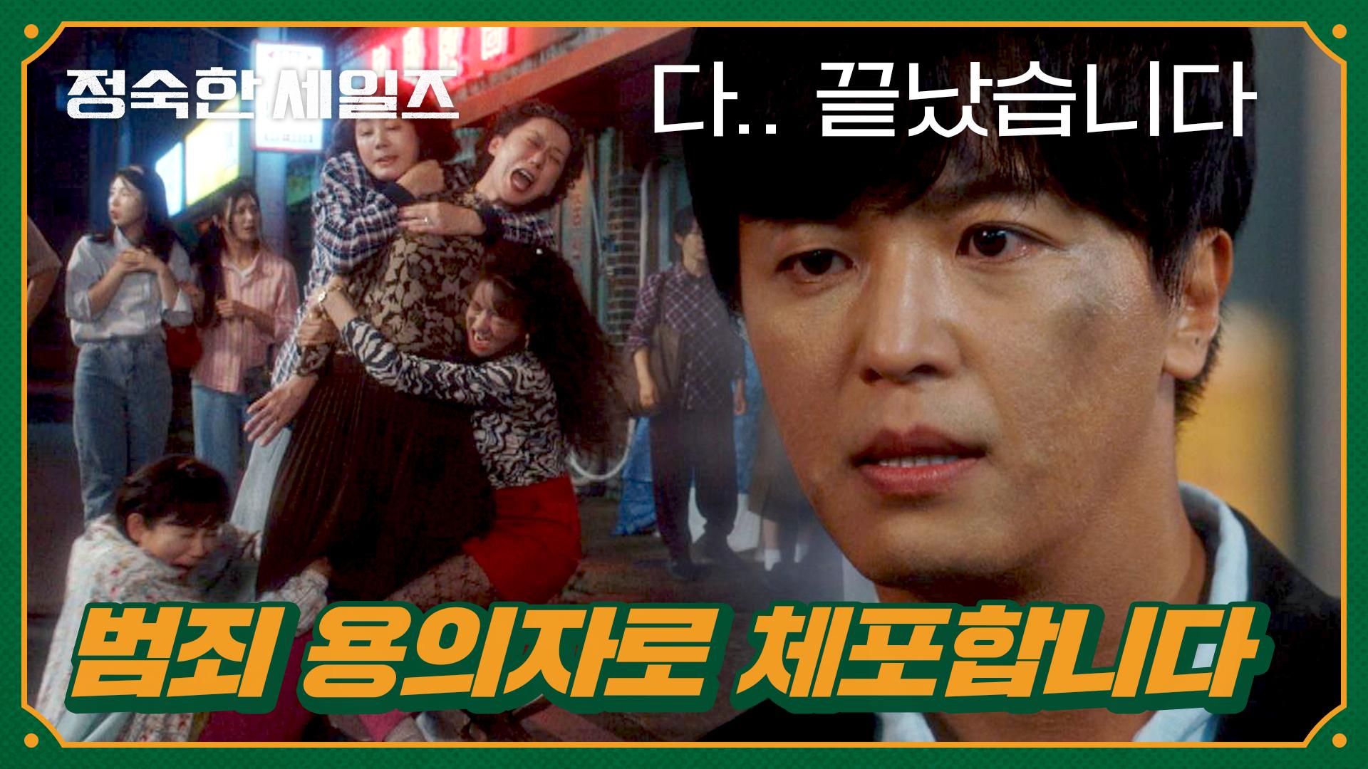 ＂절대 못 도망가!!＂ 끈질긴 방판즈 덕분에 납치범 검거 완료💥 | JTBC 241110 방송 | ZUM TV