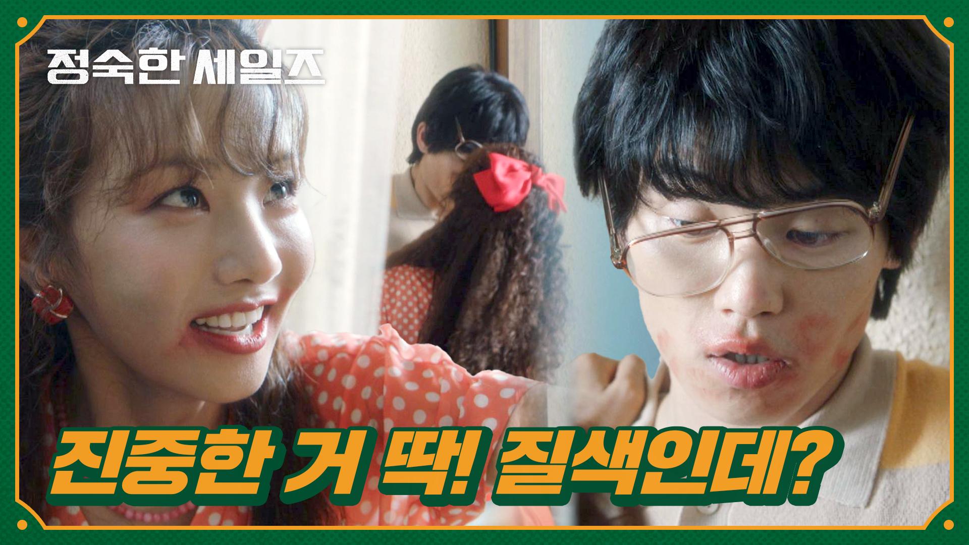 ＂가볍게 다가오든가ㅎ＂ 이세희와 김정진의 연애 시작💋 | JTBC 241109 방송 | ZUM TV