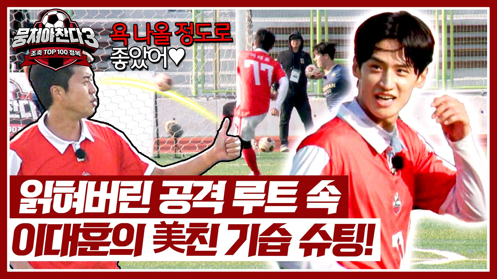 간파당한 경기 흐름에 긴장감을 더해준(!) 이대훈의 터닝슛💥 | JTBC 241110 방송 | ZUM TV