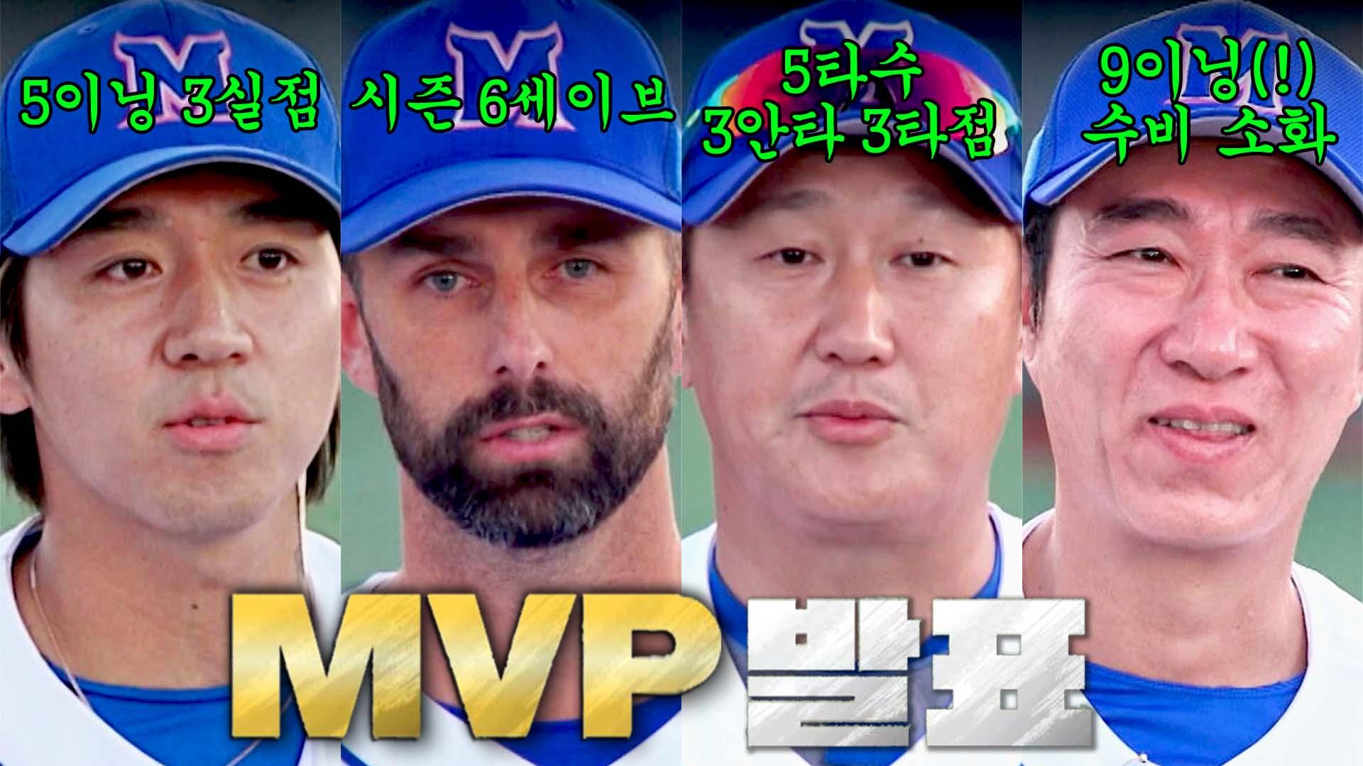 [클로징] 2024 FINAL STAGE 첫 경기 승리! '경기상고 1차전' MVP 발표🥇 | JTBC 241111 방송 | ZUM TV