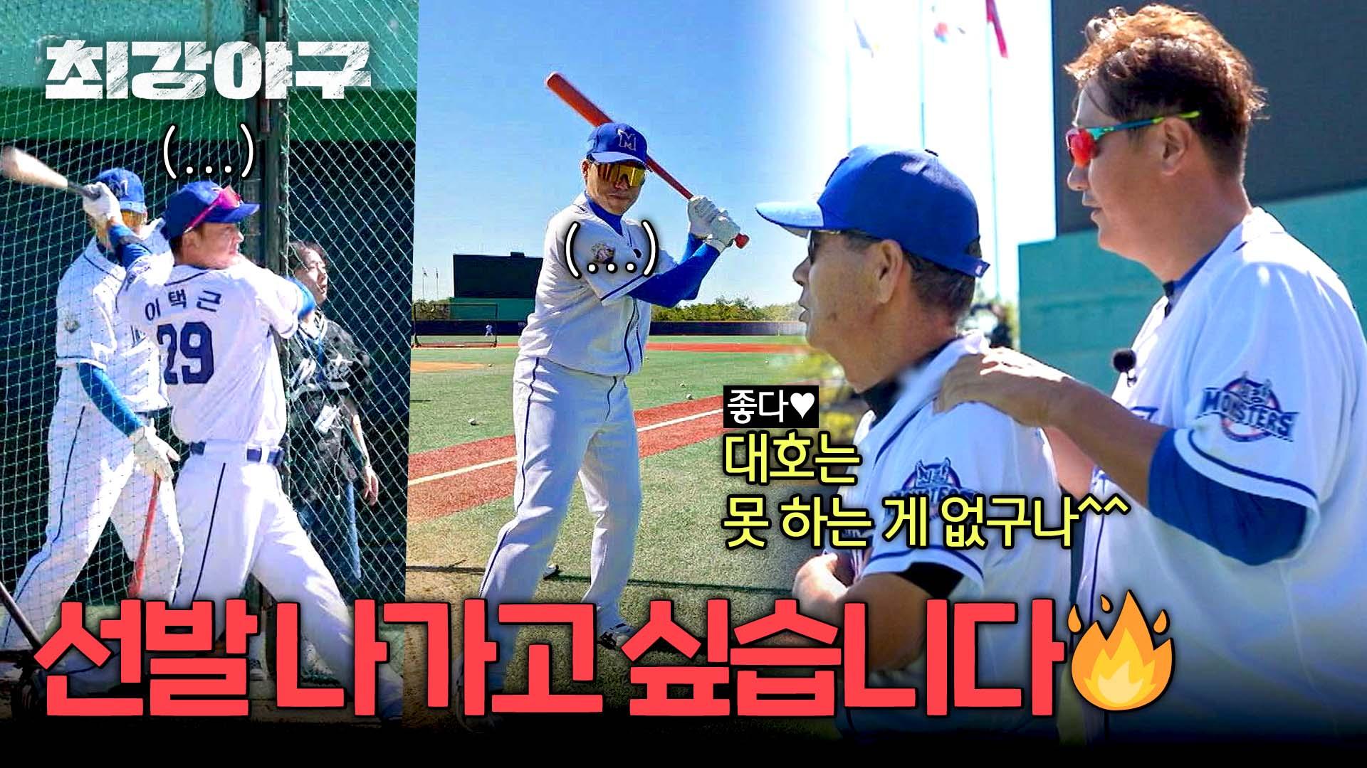 〈몬스터즈 101〉 당신의 선발을 PICK 하세요! ((감독님 원픽 이대호)) | JTBC 241111 방송 | ZUM TV