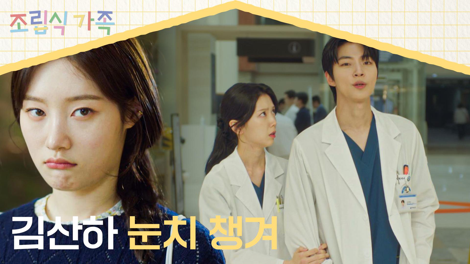 동료와 지나치게(!) 사이좋은 황인엽 모습에 질투하는 정채연 ㅡ3ㅡ | JTBC 241113 방송 | ZUM TV