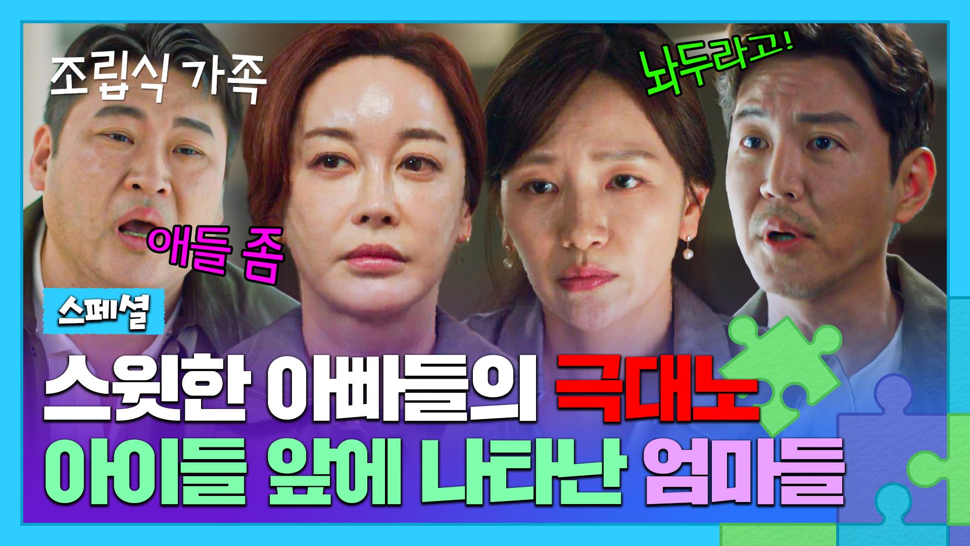 [스페셜] 잘 키운 아들 둘 앞에 나타나 고구마 100개🍠 먹여주는 김혜은-백은혜💥 | JTBC 241113 방송 | ZUM TV