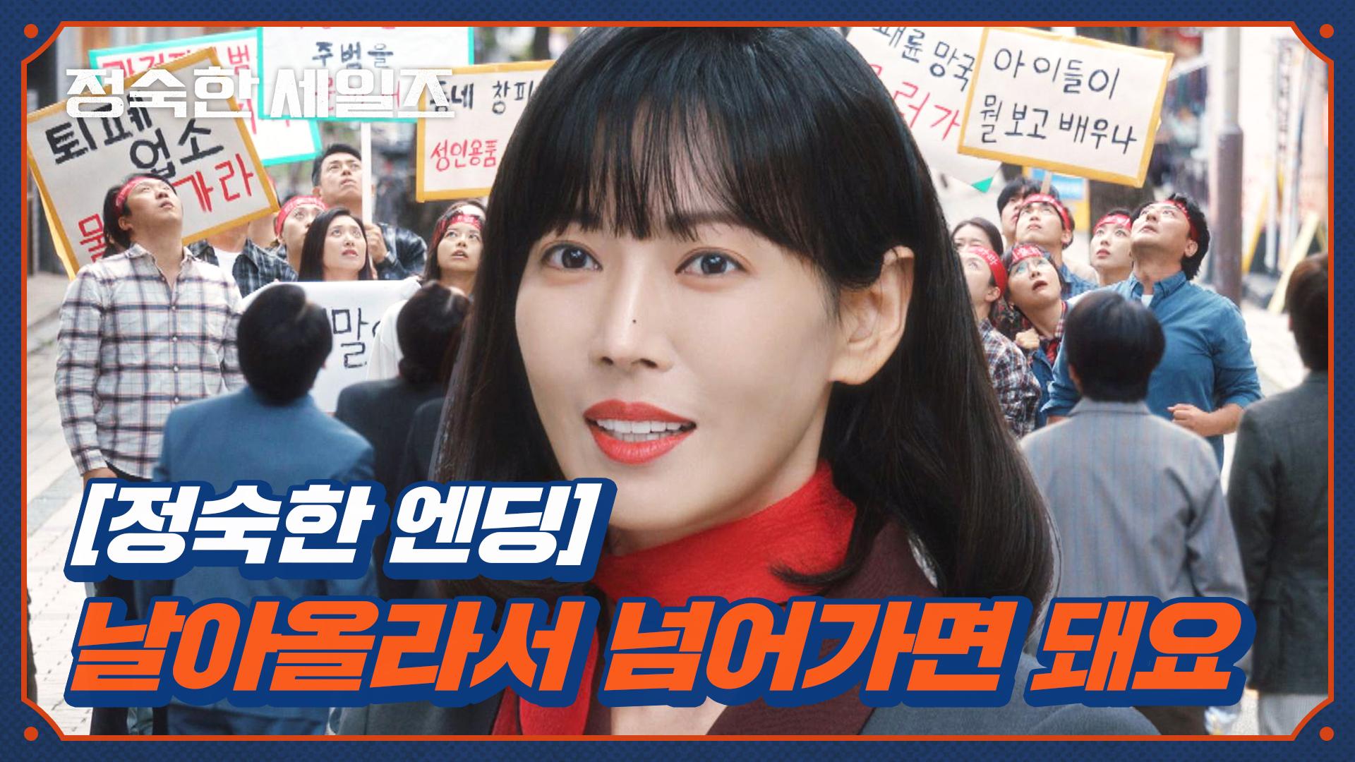 [정숙한 엔딩] 퇴폐업소라고? 금기에 맞서 싸울 준비가 된 김소연💥 | JTBC 241117 방송 | ZUM TV