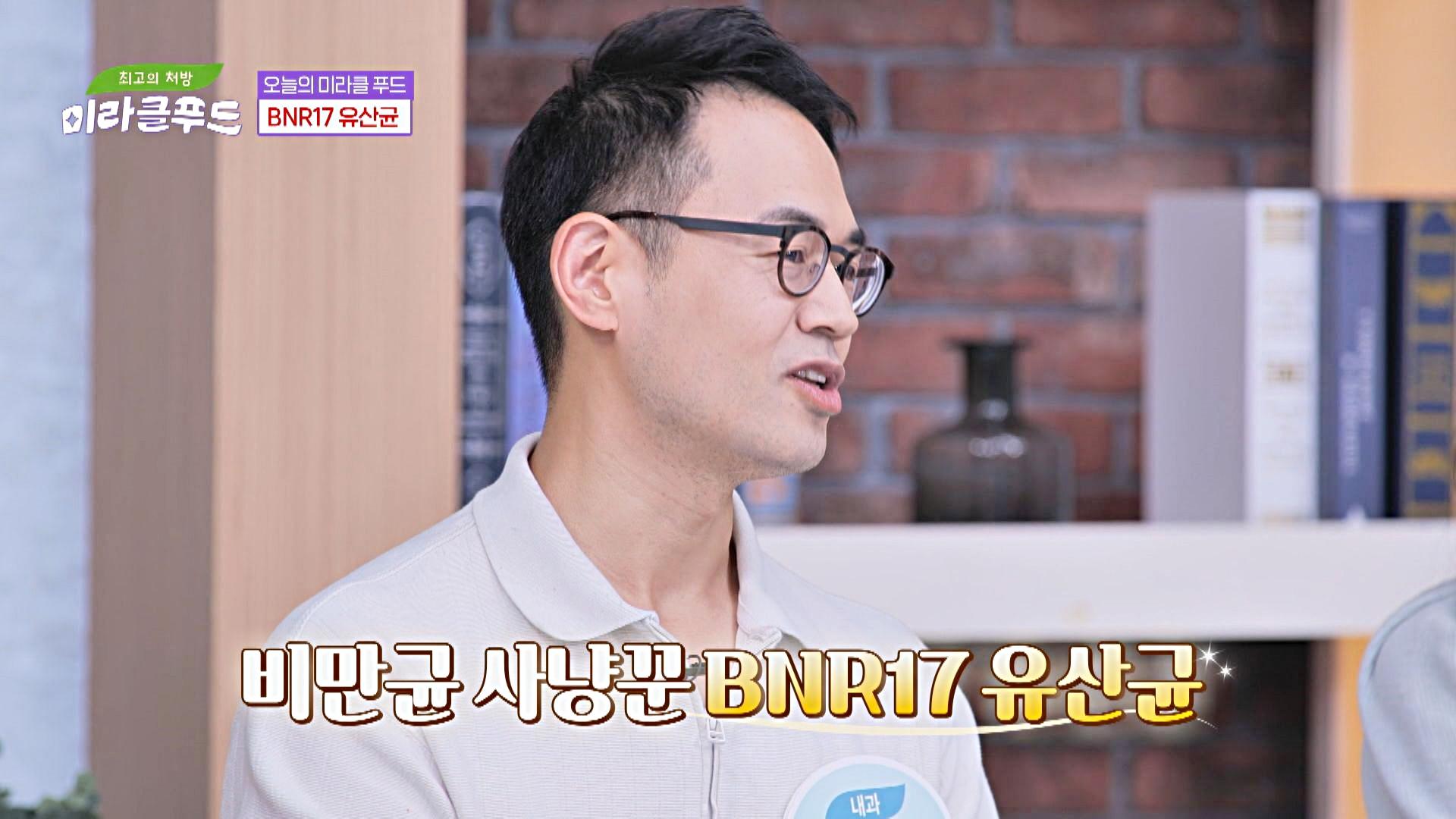 요요현상의 주범인 장내 비만균😈 잡는 'BNR17 유산균' | JTBC 241120 방송 | ZUM TV