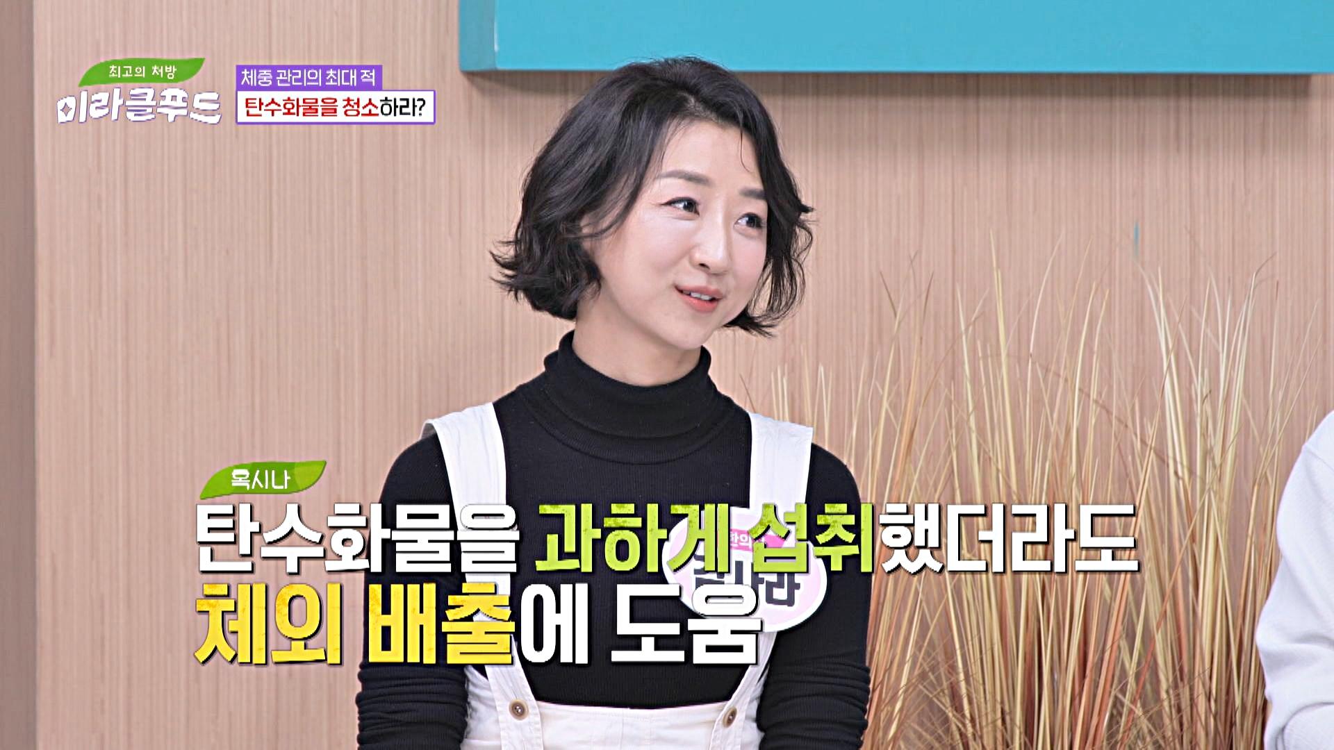 체중 관리의 최대 적! 탄수화물을 청소해 주는 'BNR17 유산균' | JTBC 241120 방송 | ZUM TV