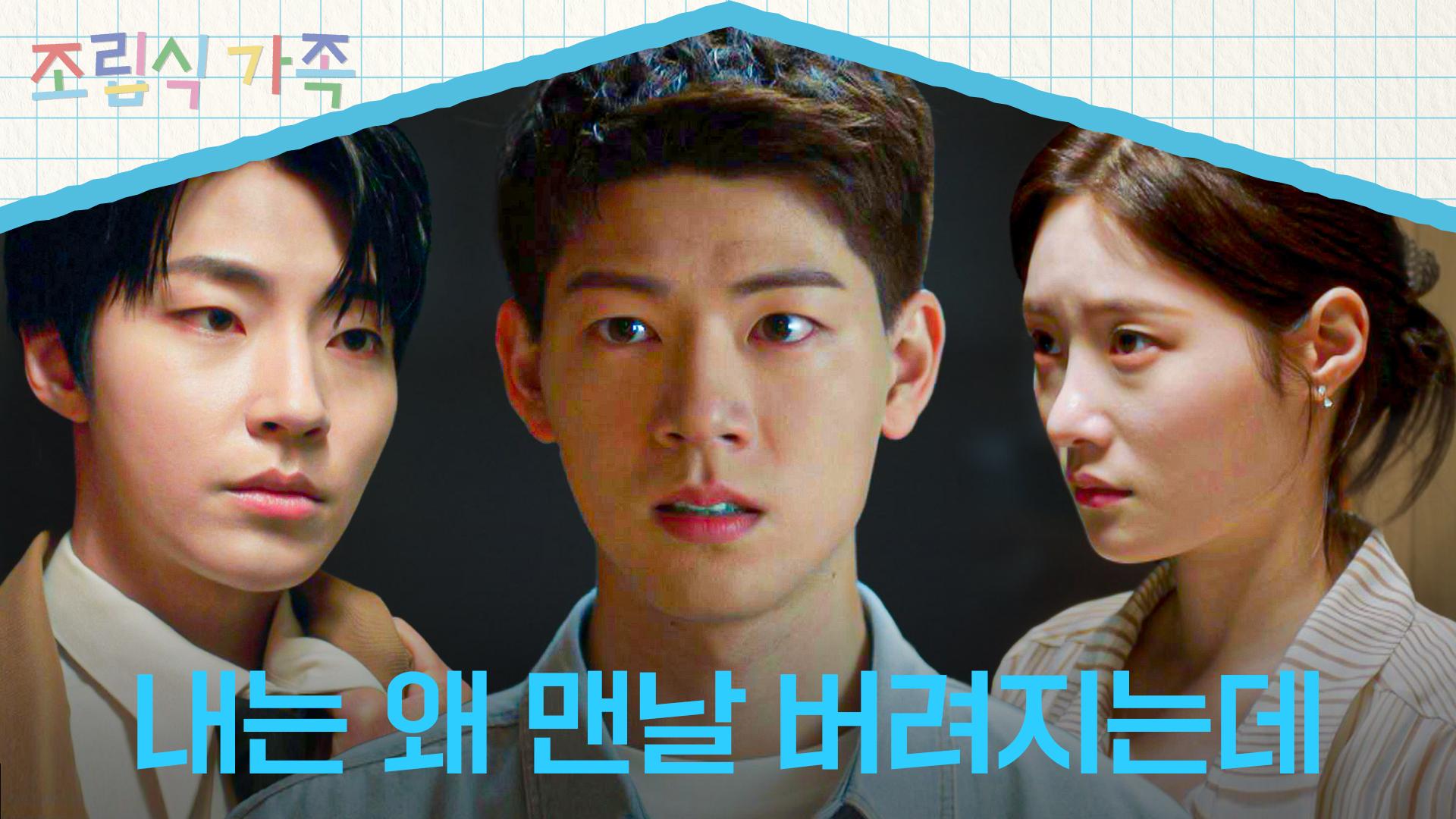 나는 오빠라서 안 된다며... 황인엽-정채연 사이에 배신감 느낀 배현성 ㅠㅠ | JTBC 241120 방송 | ZUM TV