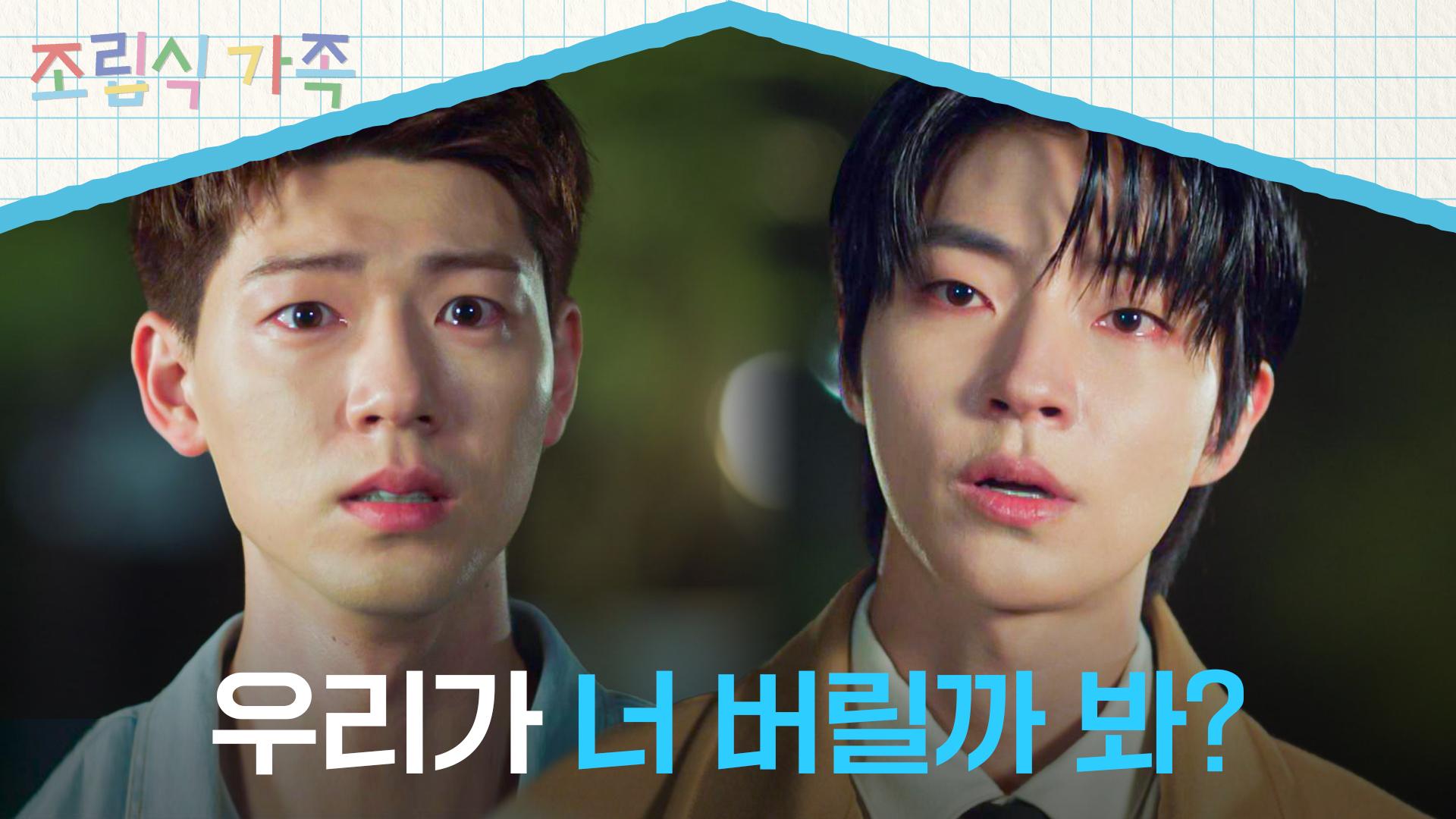 갈등 폭발‍🔥 또 가족에게 버려질까 두려운 배현성이 답답한 황인엽.. | JTBC 241120 방송 | ZUM TV