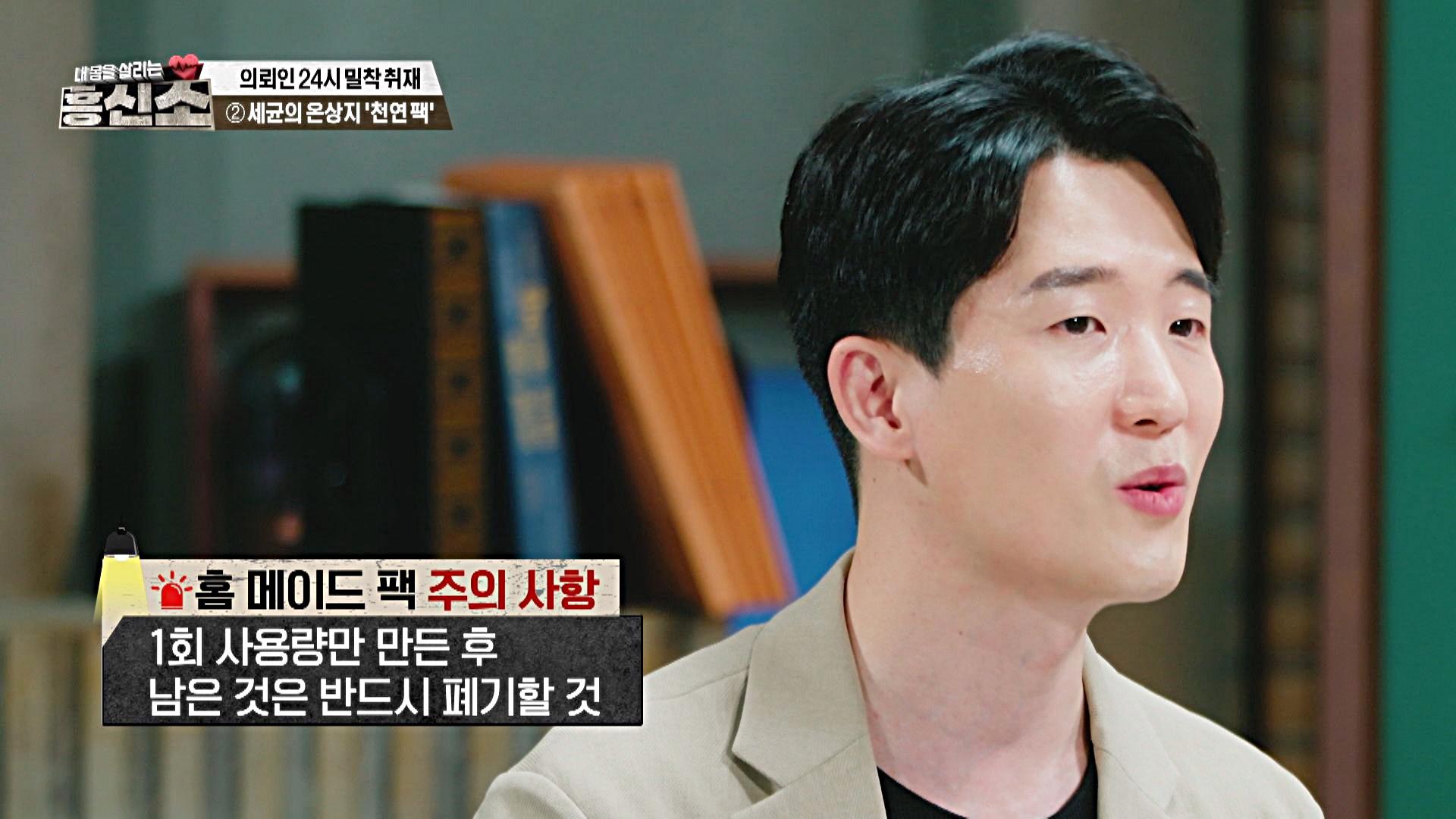 피부 건강을 위해 만든 '천연 팩', 상온 보관하면 안 된다?! | JTBC 241125 방송 | ZUM TV