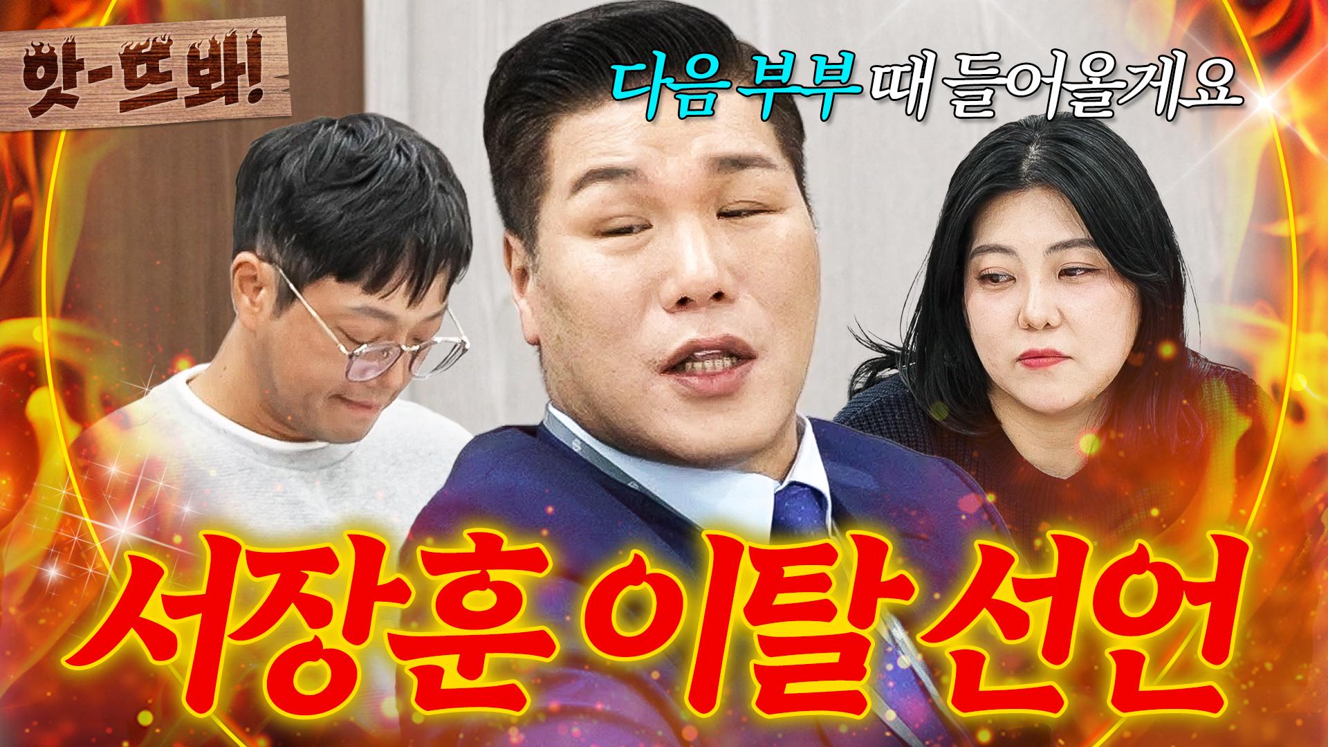 앗! 서로 책임 전가하는 폭군 부부 사연에 서장훈 방송 포기(?) 선언?!｜이혼숙려캠프｜JTBC 241121 방송 | ZUM TV