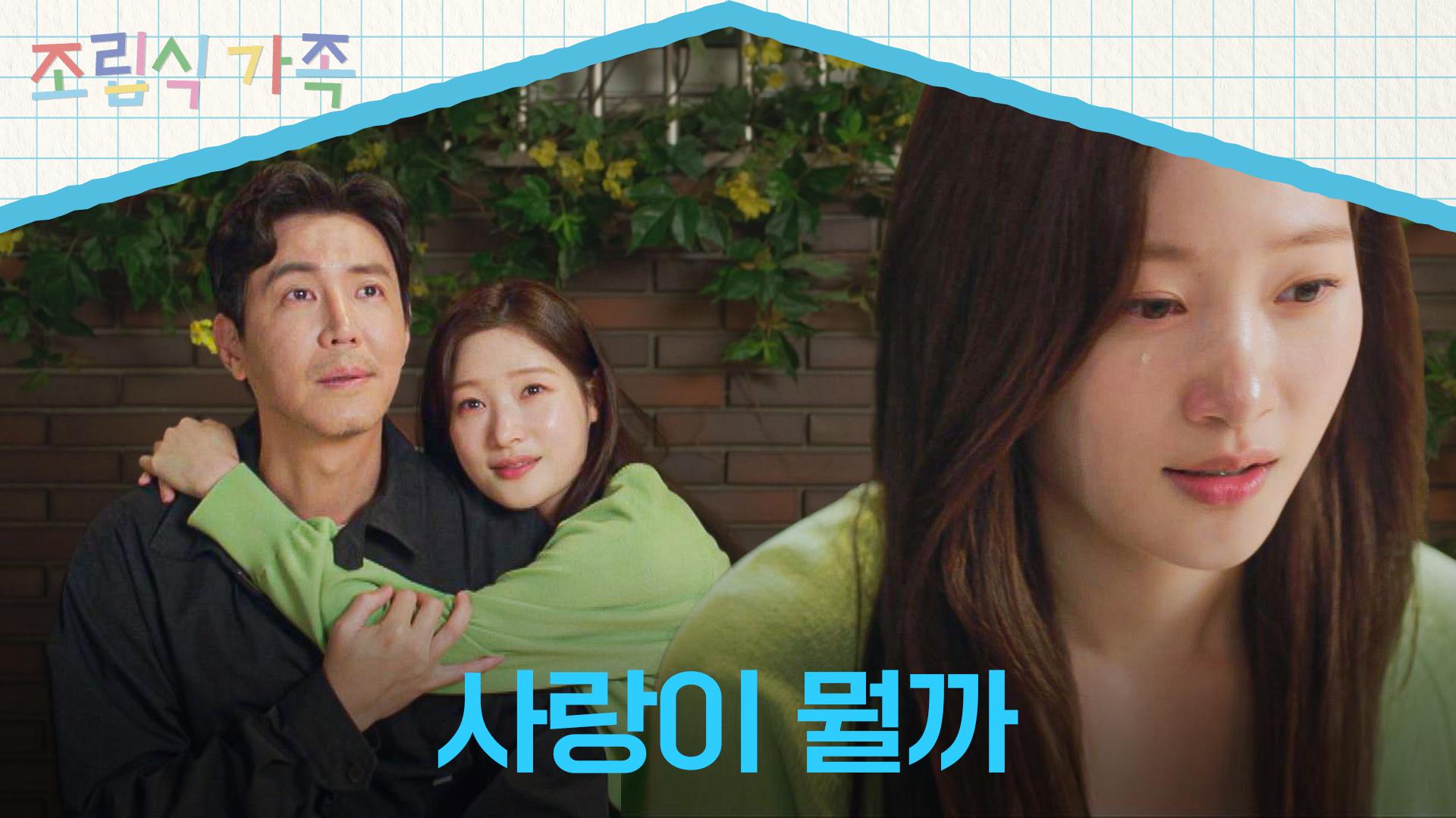 김혜은 말을 듣고 혼란이 왔던 정채연.. 아빠 최원영에 고민 상담🥺 | JTBC 241127 방송 | ZUM TV