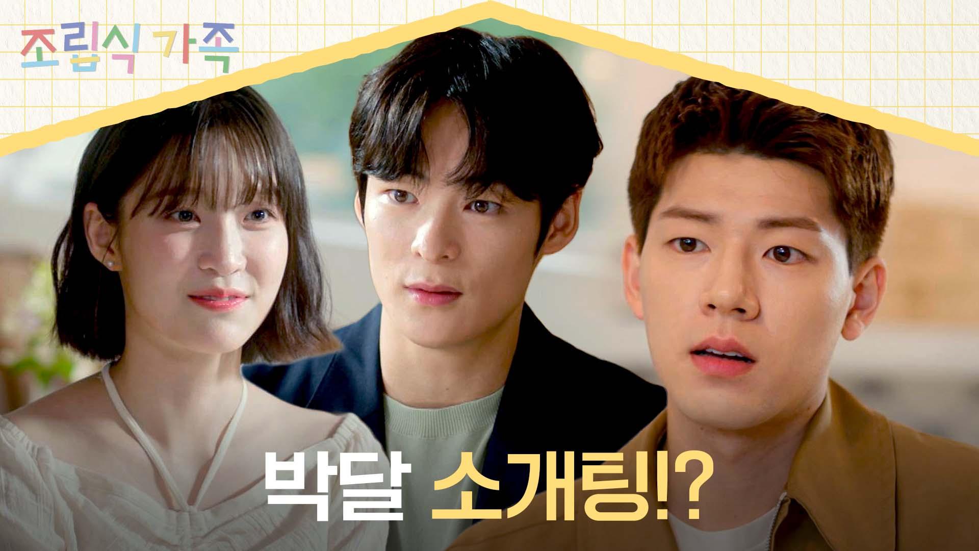 서지혜-배현성 사이 긴장감을 더해줄 소개팅남 송건희 등장!! | JTBC 241127 방송 | ZUM TV