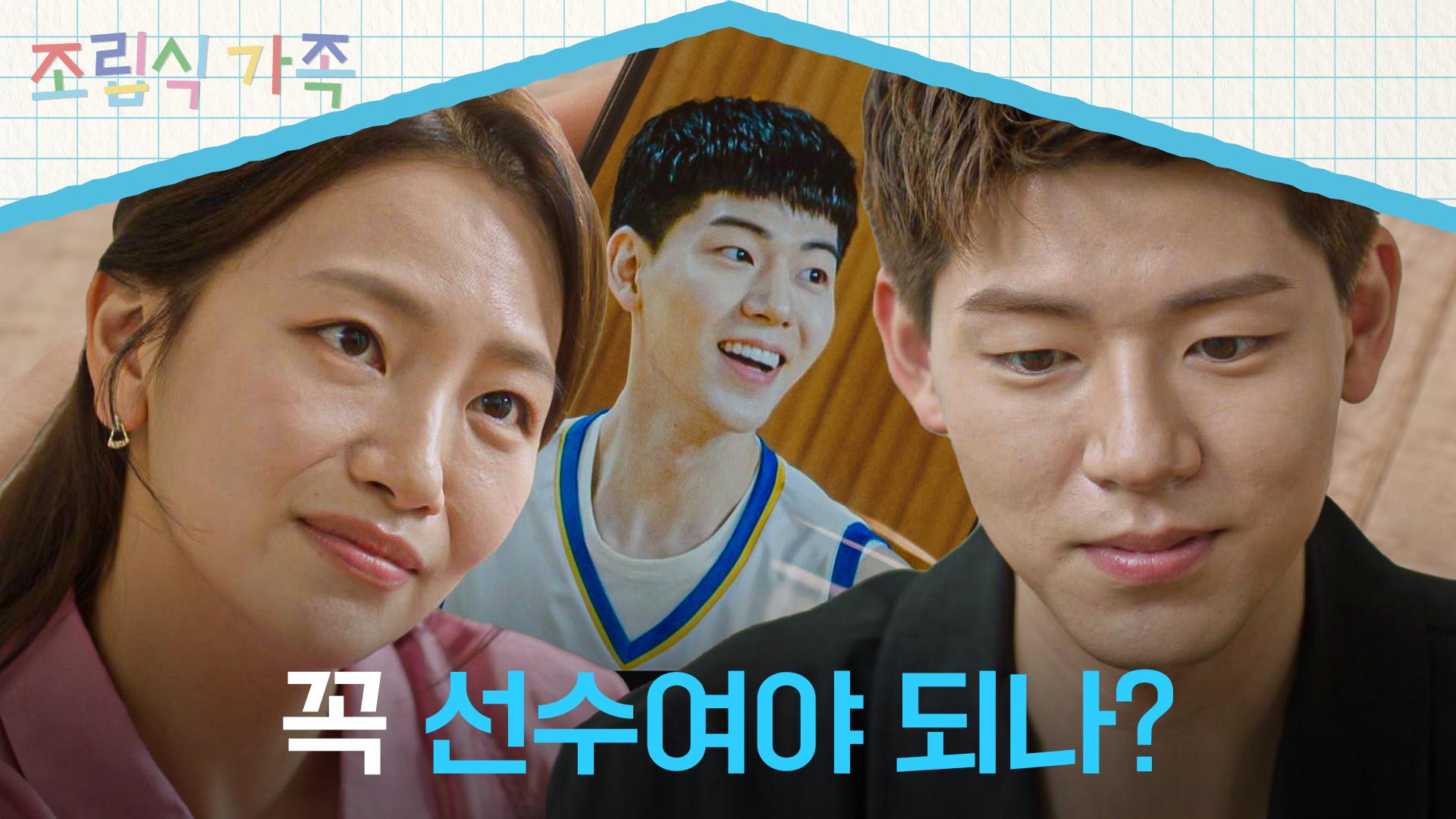 농구할 때가 제일 행복해 보이는 배현성, 엄마의 말에 흔들리는 중💬 | JTBC 241127 방송 | ZUM TV