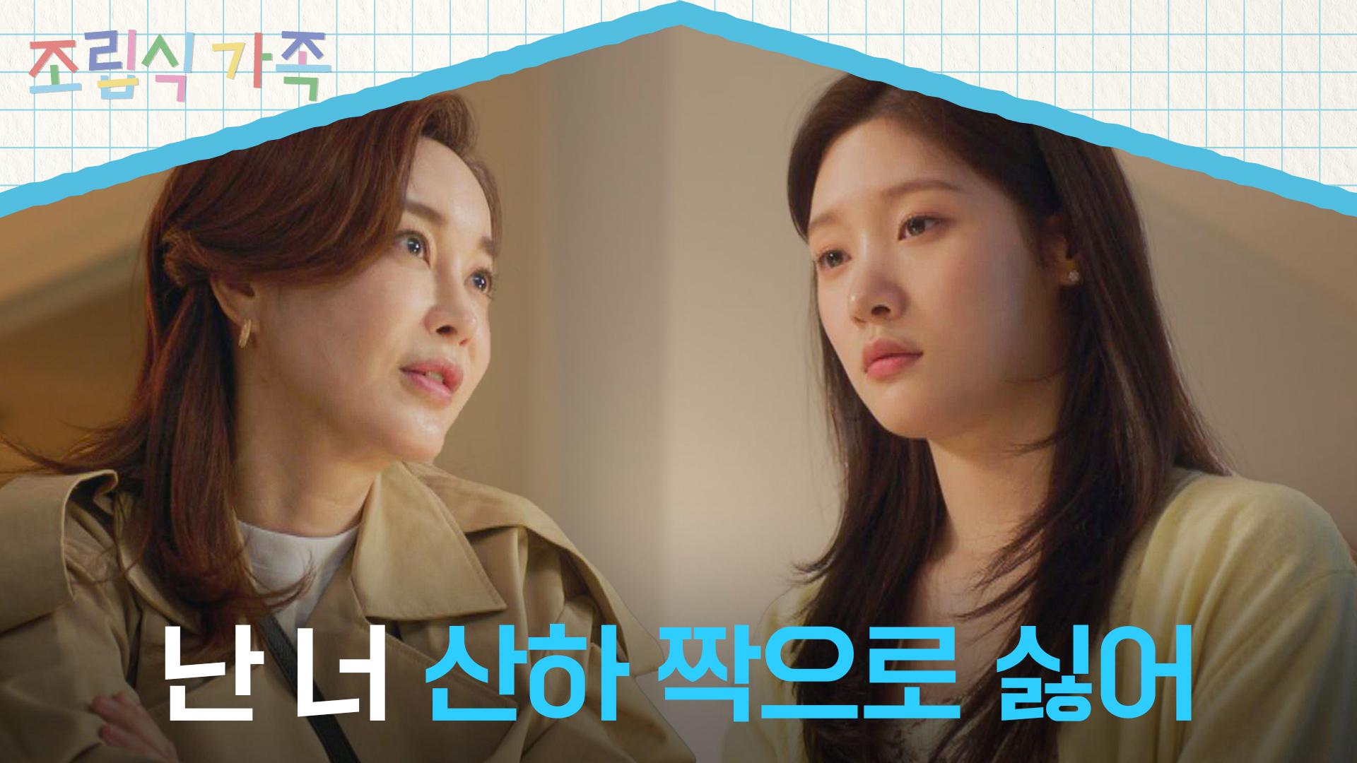 황인엽 몰래(!) 정채연을 찾아와 모질게 말하는 김혜은😡 | JTBC 241127 방송 | ZUM TV