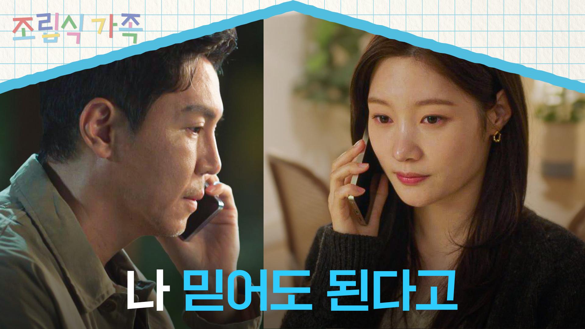 황인엽과의 연애를 허락받기 위해 확신에 찬 정채연의 전화📞 | JTBC 241127 방송 | ZUM TV
