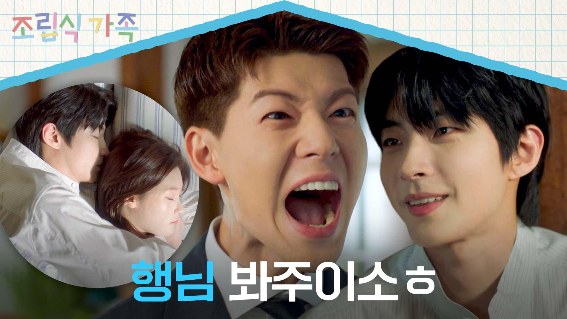 🔥뜨밤🔥 사실 눈치챈 배현성, 황인엽 싹싹 비는 중😭🙏 | JTBC 241127 방송 | ZUM TV