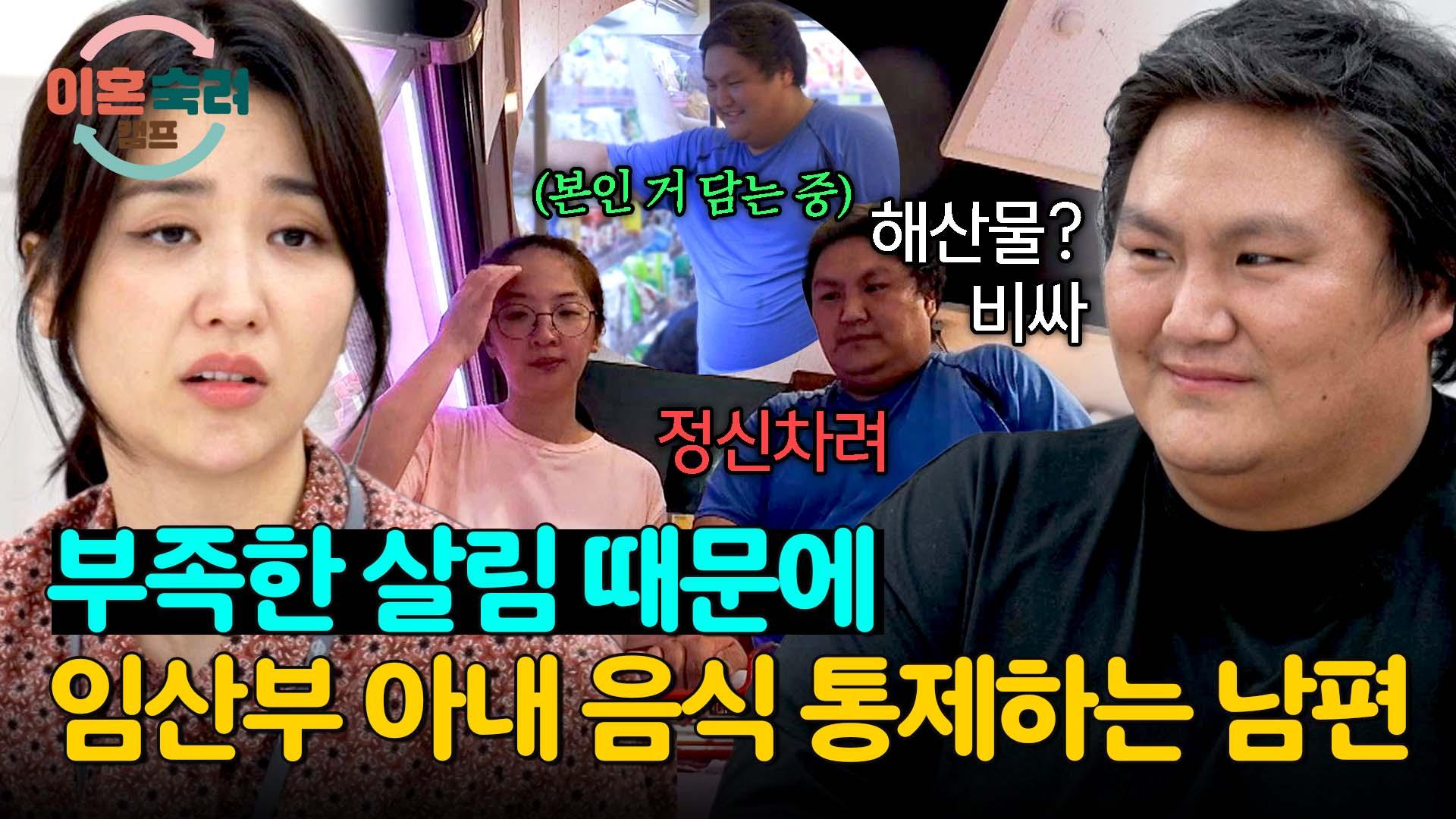 임산부 아내 음식 통제하면서 본인이 먹고 싶은 건 담는 식욕 甲 남편;; | JTBC 241128 방송 | ZUM TV