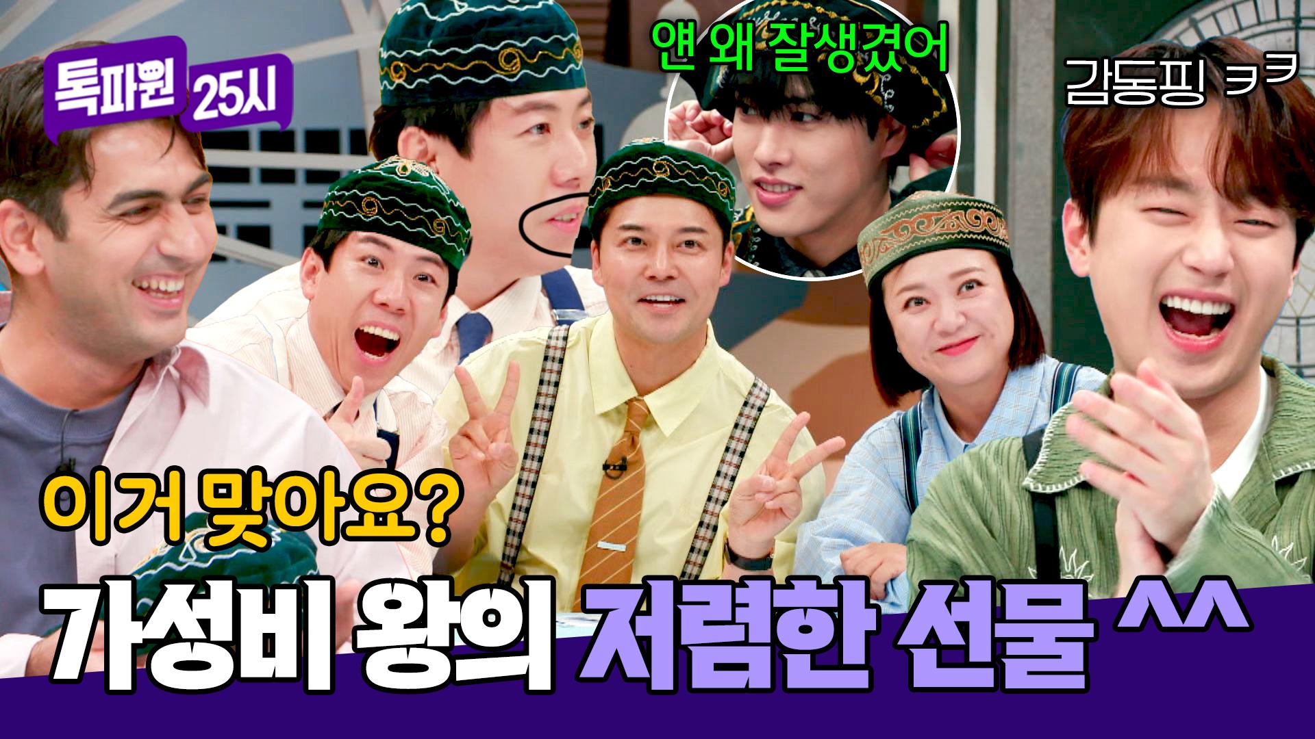 잘 어울리긴 하는데 세 얼간이가 돼..😀 타쿠야'만' 잘생겨지는 알파고 표 저렴이 기념품 ㅋㅋㅋ | JTBC 241202 방송 | ZUM TV