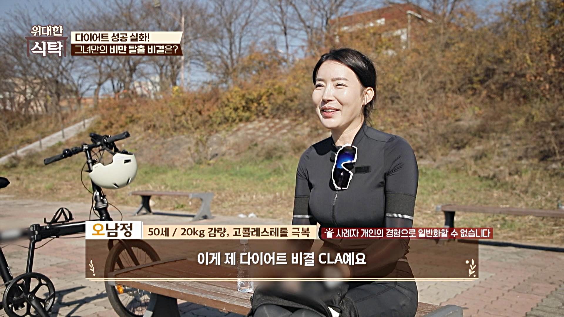 20kg 감량에 성공한 그녀만의 비만 탈출 비결! → 'CLA 다이어트' | JTBC 241207 방송 | ZUM TV