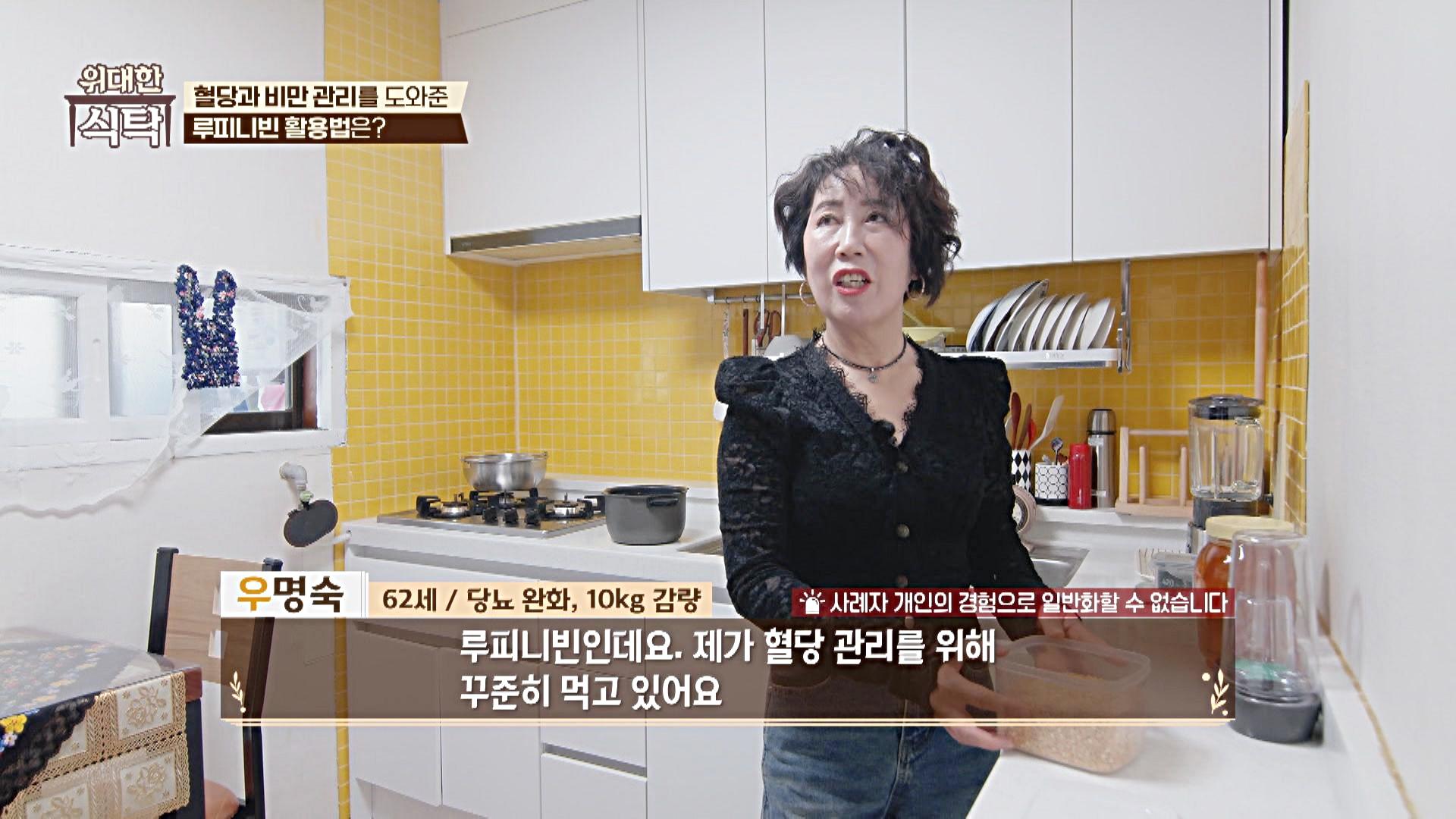 널뛰는 혈당 잡고 비만 관리에 성공한 그녀의 비결 → '루피니빈' | JTBC 241214 방송 | ZUM TV