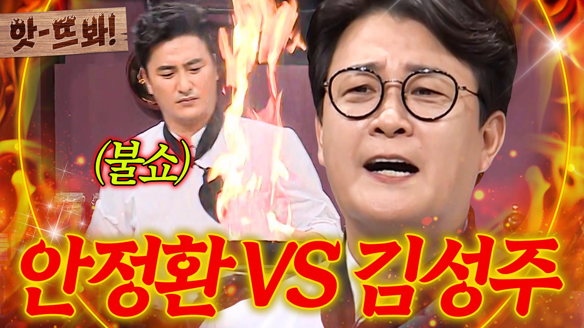 앗! 🔥김성주 VS 안정환 요리 대결🔥 어깨 너머로 배운 셰프들 스킬 총출동한 냉부해 MC들의 자존심 싸움💥｜냉장고를 부탁해｜JTBC 171127 방송 | ZUM TV