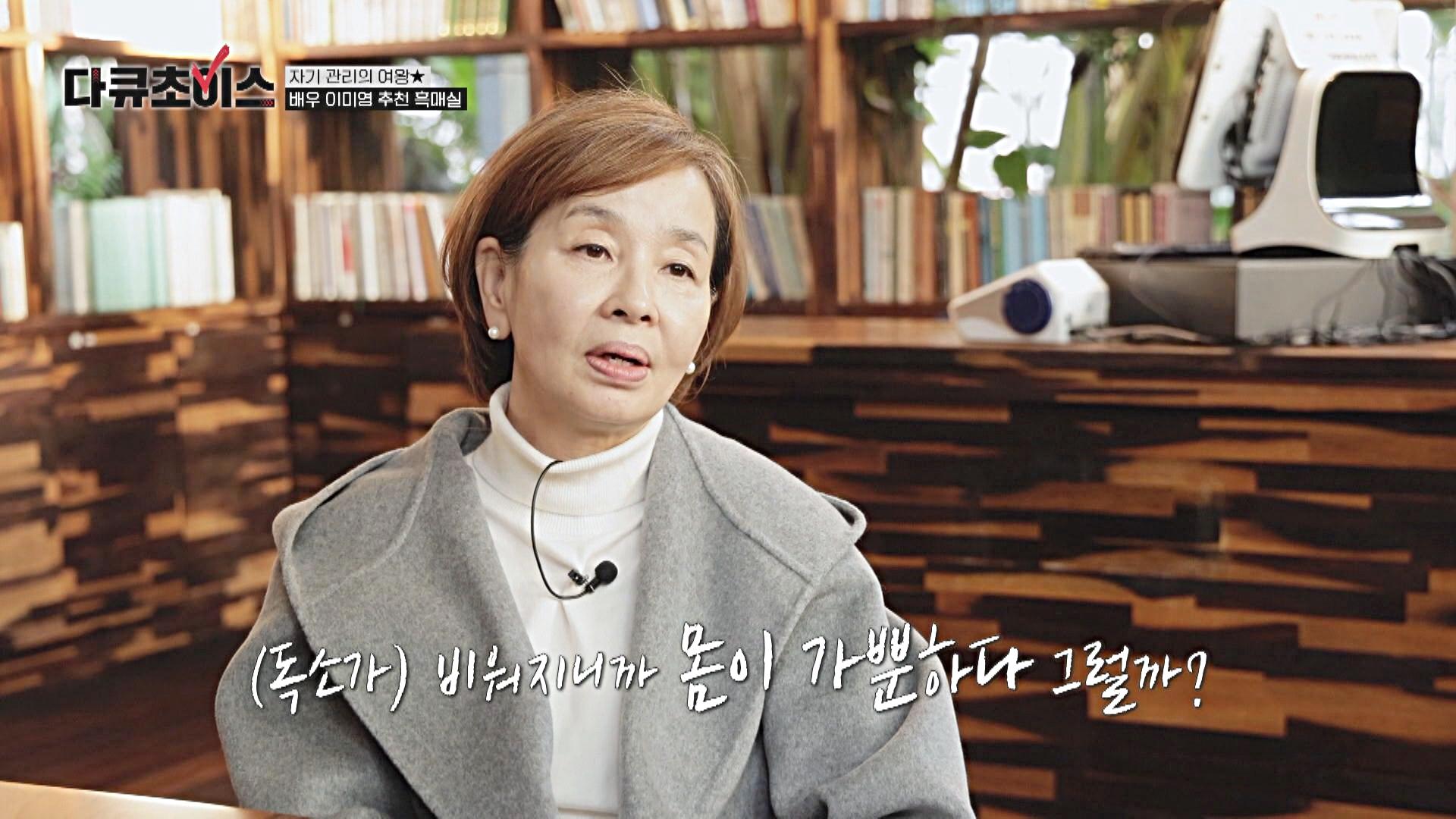 자기 관리의 여왕★ 배우 이미영의 장 건강 관리법 '흑매실' | JTBC 241228 방송 | ZUM TV