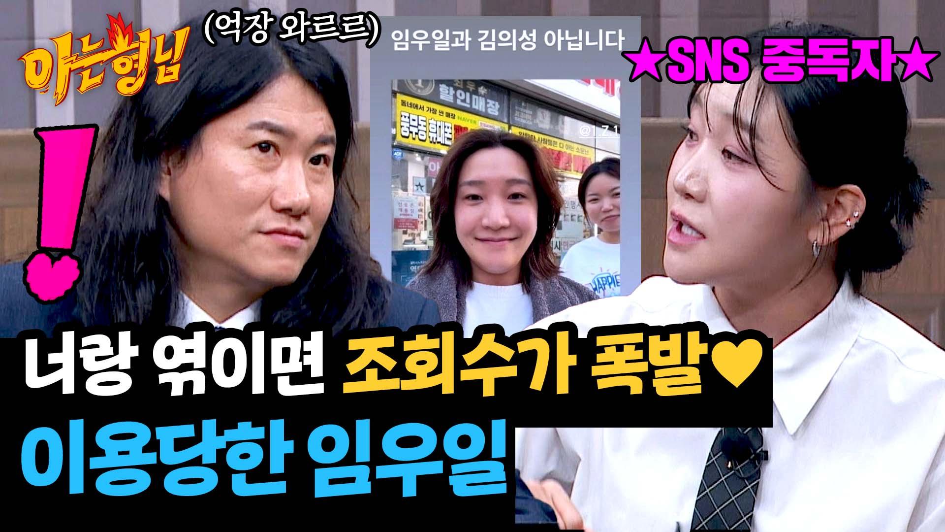 조회수 때문에 김지유에게 이용당한 우일이 형😮 억장 와르르 맨션💧 | JTBC 241228 방송 | ZUM TV