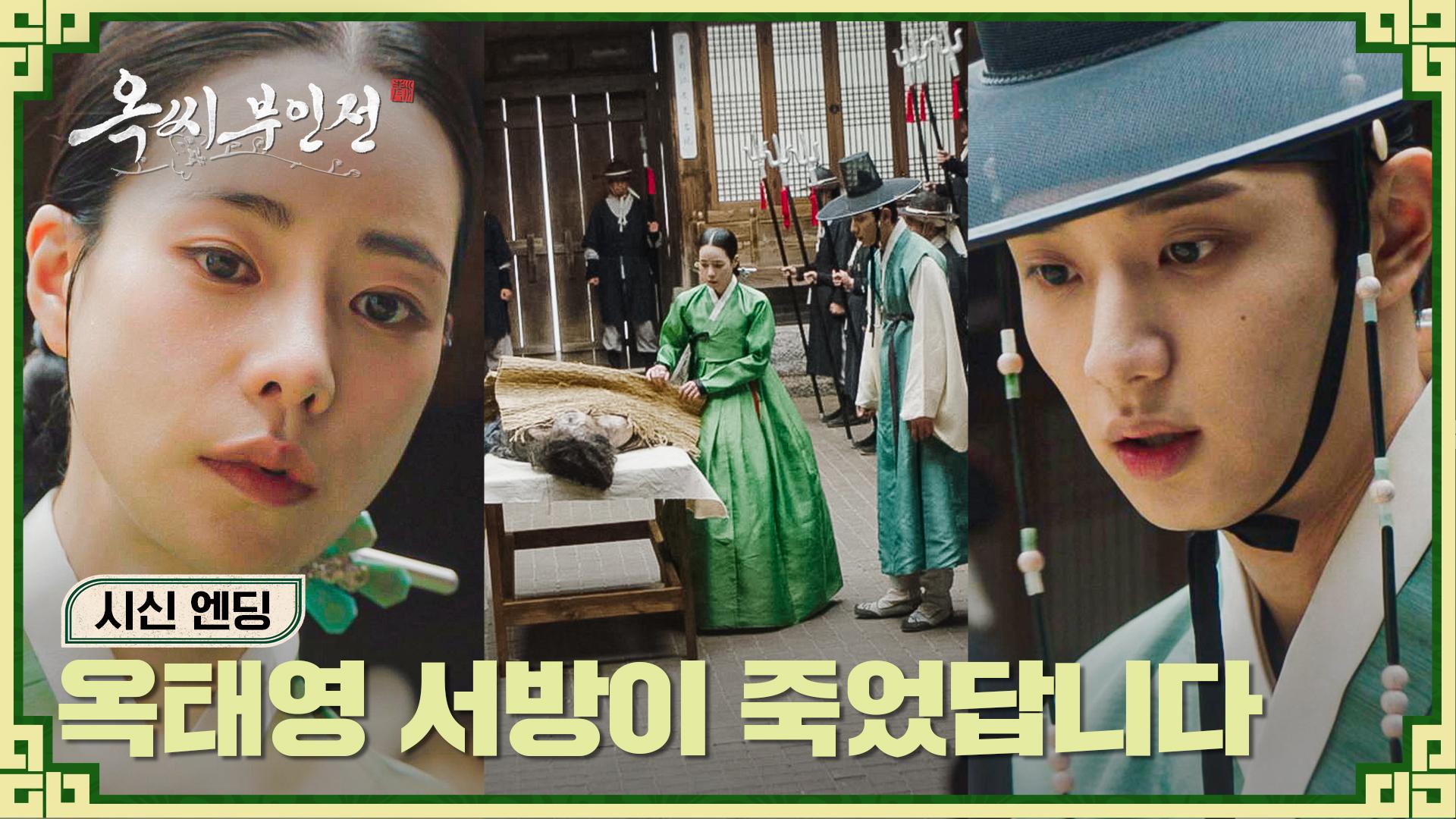 [시신 엔딩] 임지연X김재원 앞에 송장이 되어 돌아온 추영우?! | JTBC 241228 방송 | ZUM TV