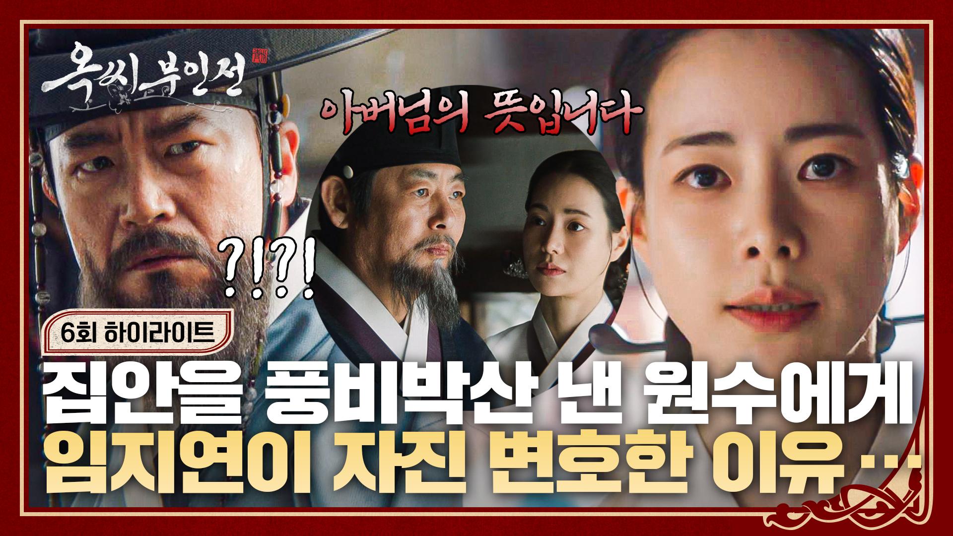 [6회 하이라이트] ＂복수하지 않길..＂ 임지연이 집안을 몰락시키고 성동일에게 오명을 씌운 죄인 '김동균' 참교육하는 방법💥 | JTBC 241222 방송 | ZUM TV