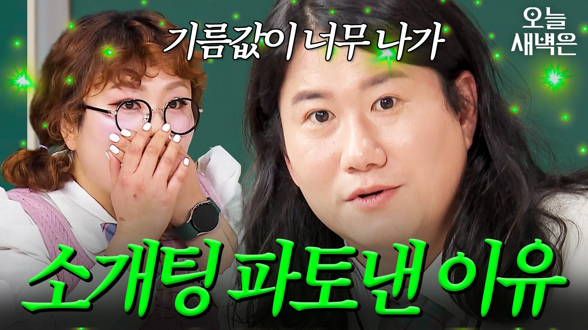 하남자 관상(?) 임우일｜아는 형님｜JTBC 241228 방송 | ZUM TV