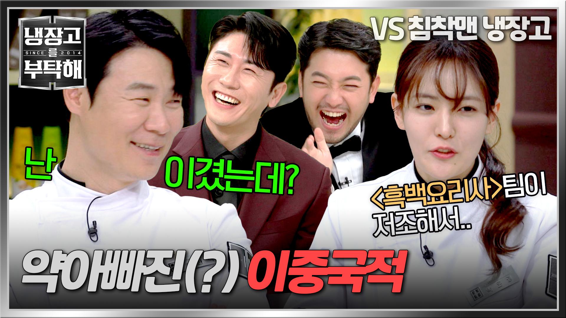 이중국적 브로! 흑백요리사 & 냉부해 둘 다 갖고 싶은 최현석 마음💨 | JTBC 241222 방송 | ZUM TV