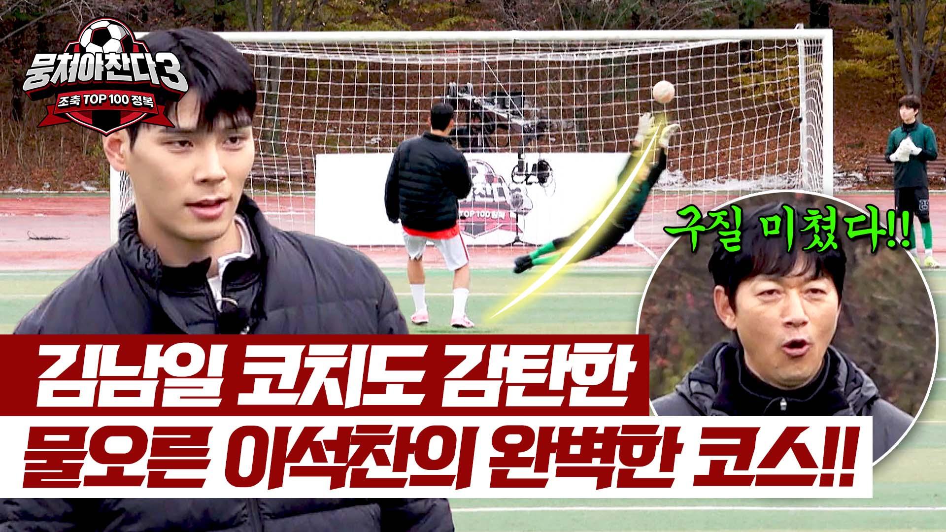 ＂구질 되게 좋았어＂ 제대로 물오른 이석찬의 깔끔한 슛! | JTBC 250112 방송 | ZUM TV