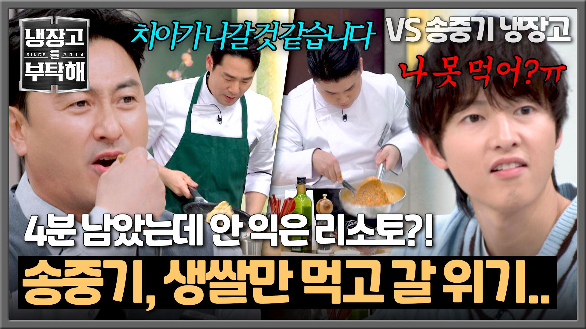 ＂셰프님들 리소토 나옵니까‼️＂ 권성준X샘킴, 이대로 동반 요리 실패?! | JTBC 250112 방송 | ZUM TV