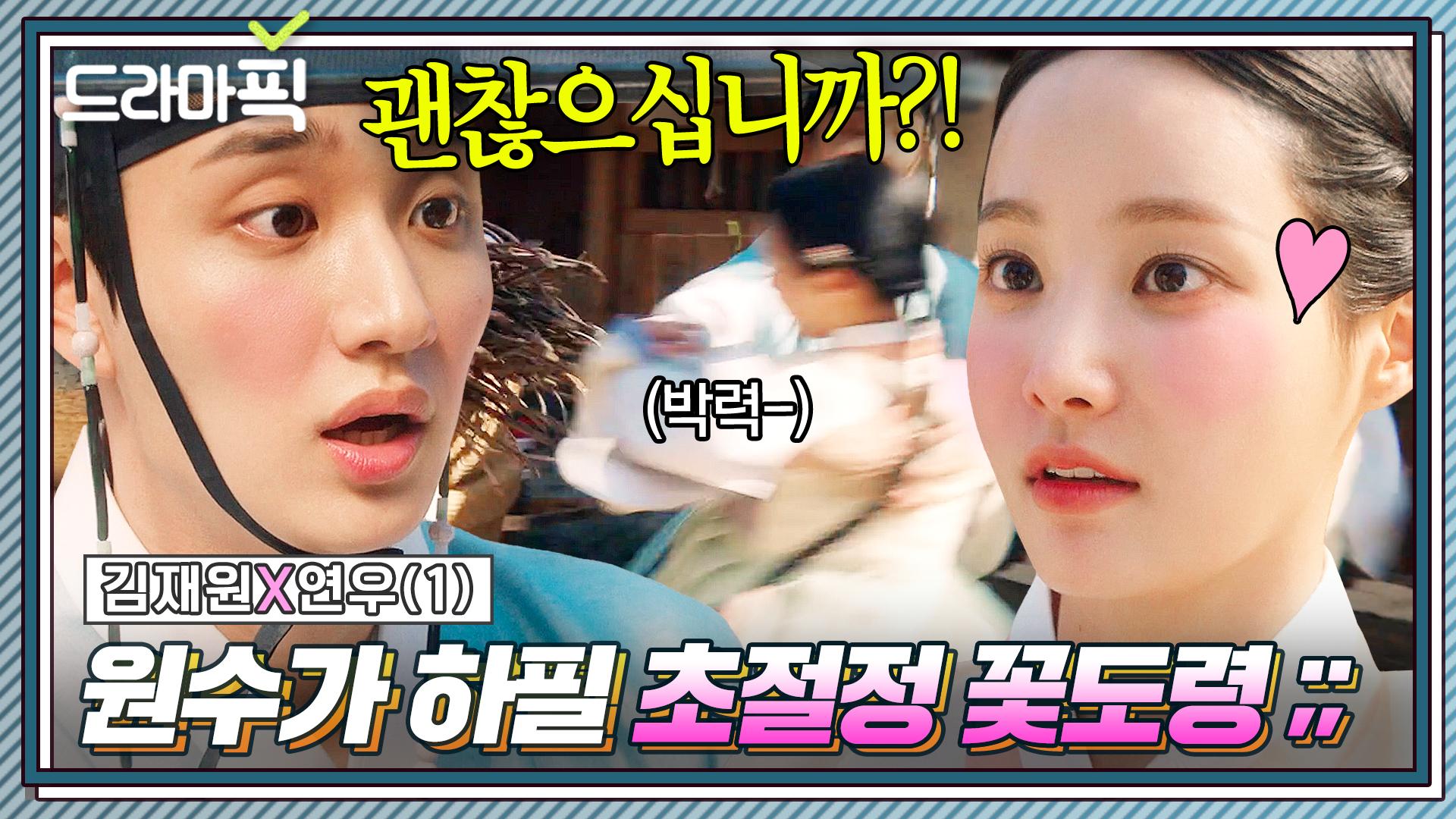 김재원X연우① 혐관맛집😊 복수하려고 접근했다가 진짜 사랑에 빠져버린 빌런의 최후 ....ㅎ｜옥씨부인전 | JTBC 241229 방송 외 | ZUM TV