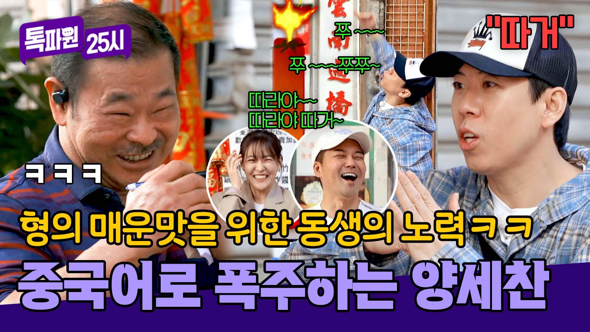 ＂저세상 매운맛 부탁드립니다＂ 전현무 보내려는 양세찬ㅋㅋㅋ | JTBC 250120 방송 | ZUM TV