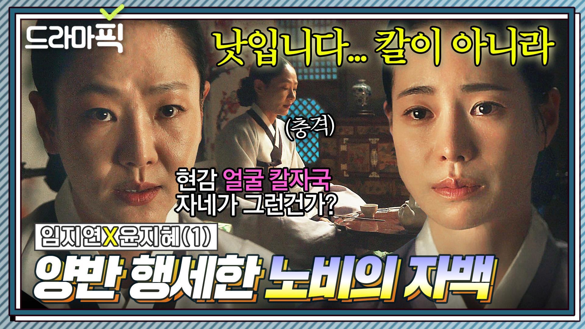 임지연X윤지혜① 女자들 의리 미쳤다이...🔥 자모당 일인자가 💥신분 세탁한 노비💥의 자백을 눈 감아준 이유?!｜옥씨부인전｜JTBC 250119 방송 외 | ZUM TV