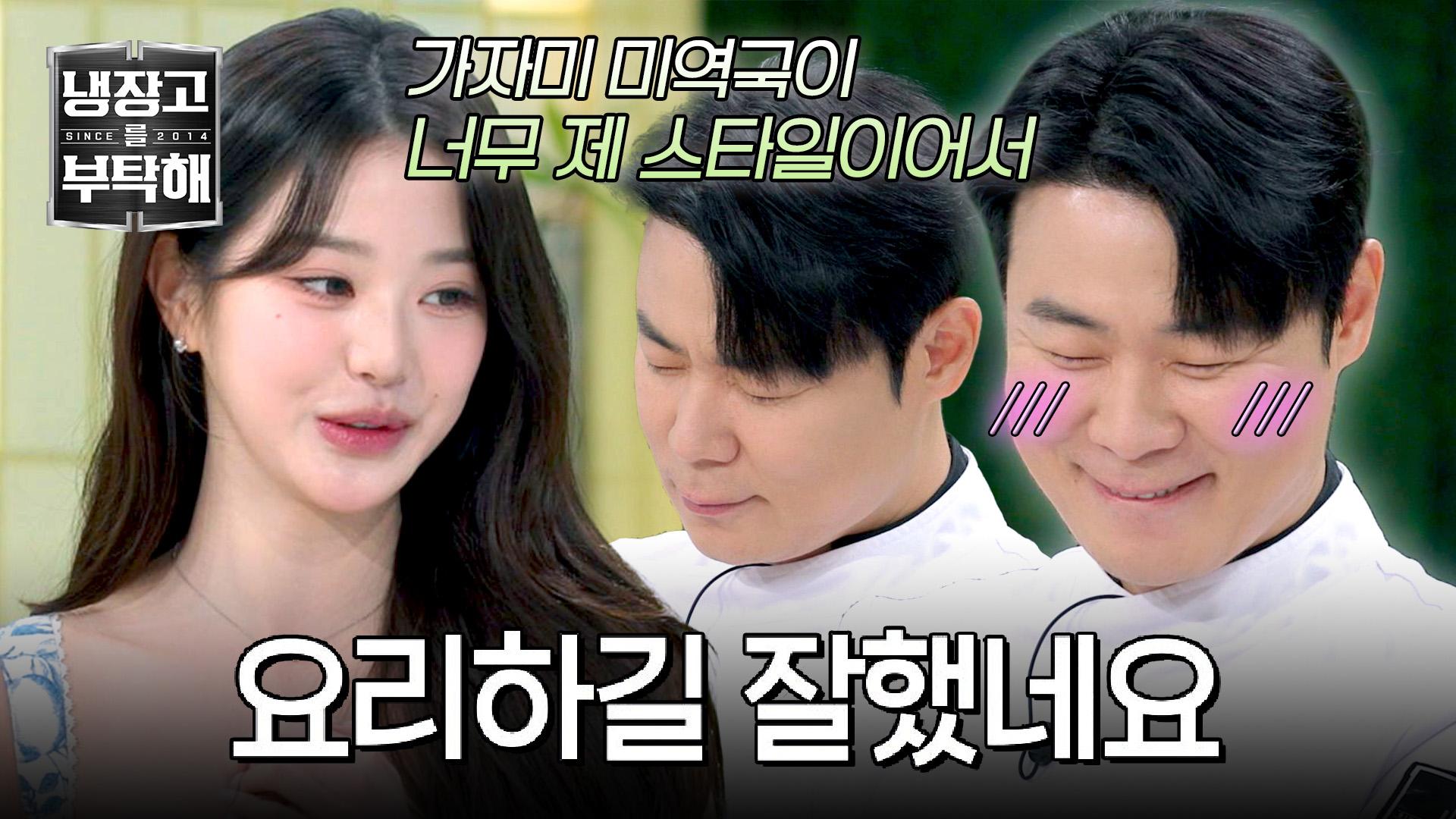 (직업 만족도 MAX) 천하의 최현석도 수줍게 만드는 장원영의 선택 | JTBC 250119 방송 | ZUM TV