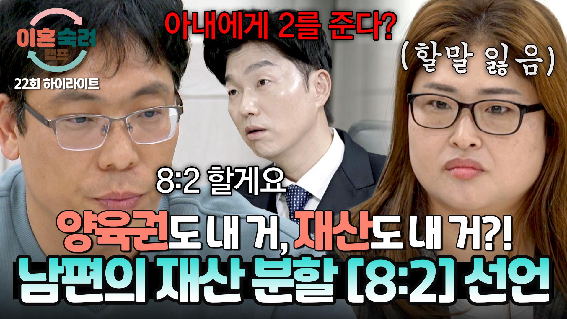 [하이라이트] 아내 측 변호사도 포기한 6:4? 재산 분할 도중 '셔틀 아내' 할 말을 잃게 한 남편의 강경한 태도♨️ | JTBC 250123 방송 | ZUM TV